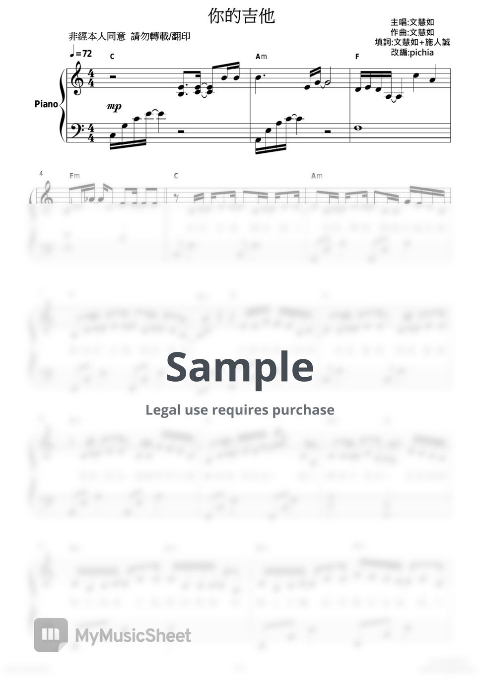 文慧如 (Boon Hui Lu) - 文慧如 (Boon Hui Lu) - 你的吉他(About Your Guitar)(鋼琴獨奏譜附 ...