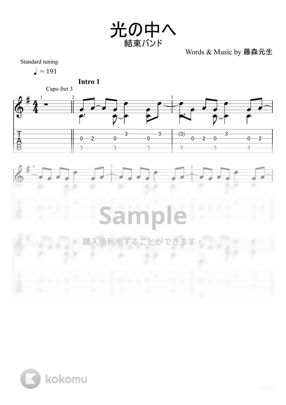 結束バンド 光の中へ ソロギター 楽譜 By U3danchou