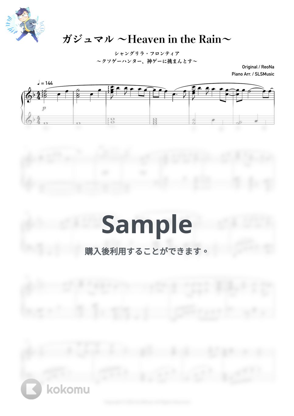 ReoNa - ガジュマル～Heaven in the Rain～ (TVアニメ「シャングリラ・フロンティア」 ED2) 楽譜 by SLSMusic