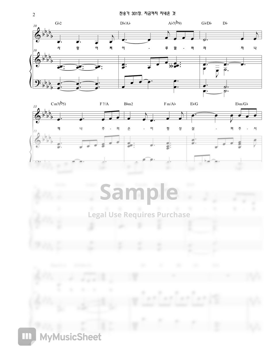 찬송가301장 지금까지 지내온 것 Sheets By Na Piano