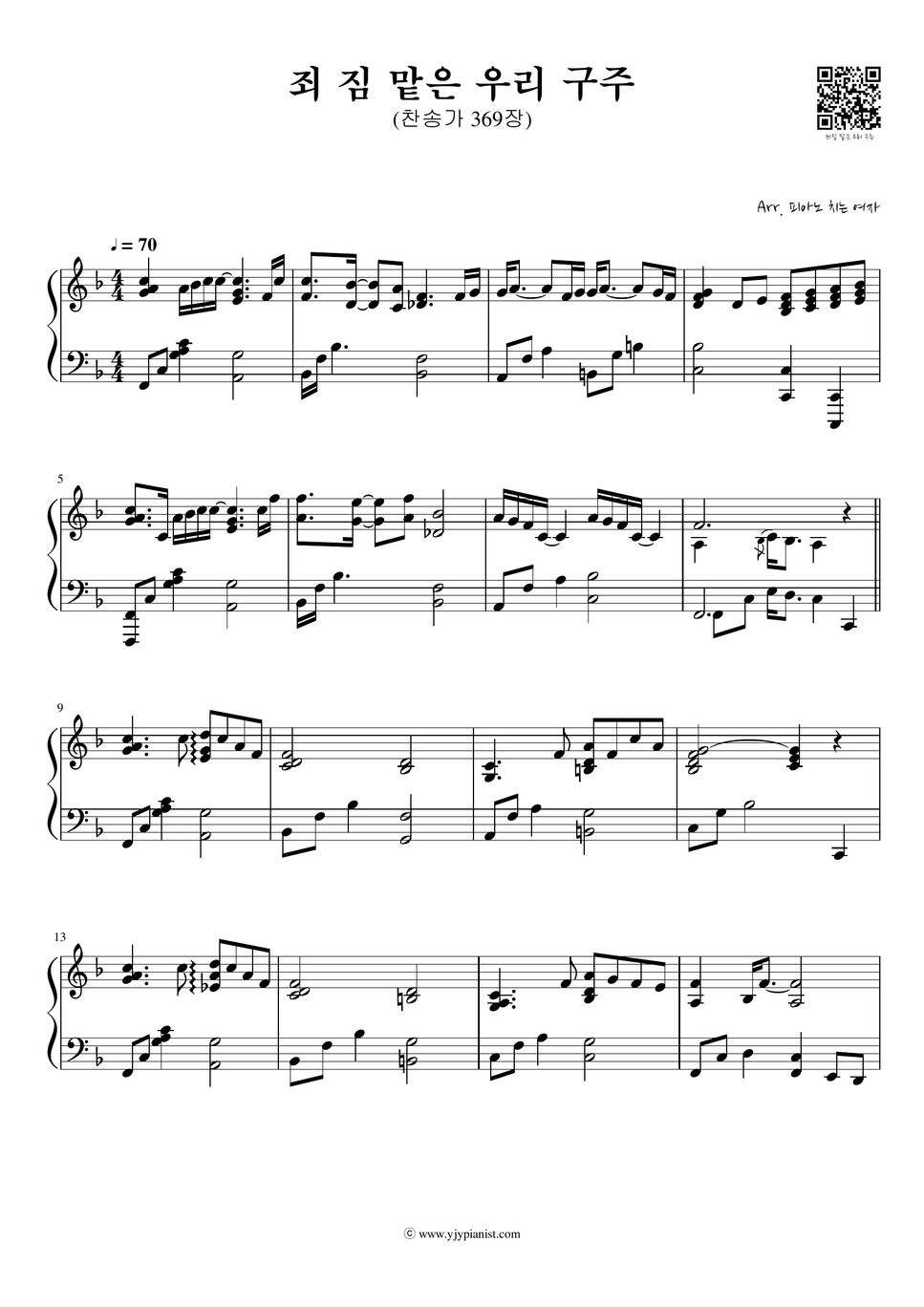 Hymn 죄 짐 맡은 우리 구주 What A Friend We Have In Jesus 樂譜 By 피아노 치는 여자