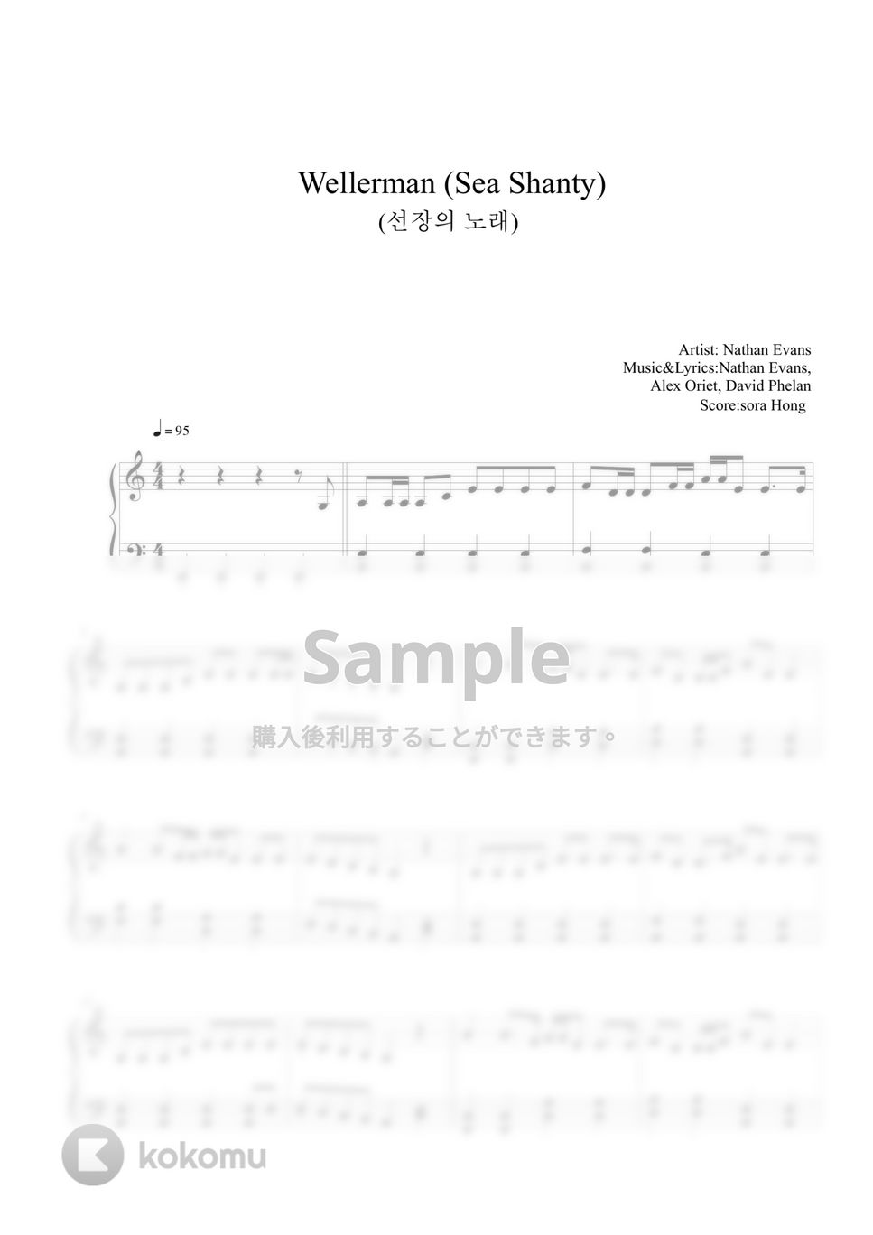 Nathan Evans - Wellerman (Sea Shanty) (선장의 노래) 楽譜 by sora Hong