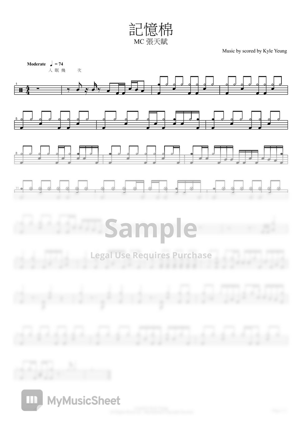 MC張天賦 - 記憶棉 Partitura by kyle yeung