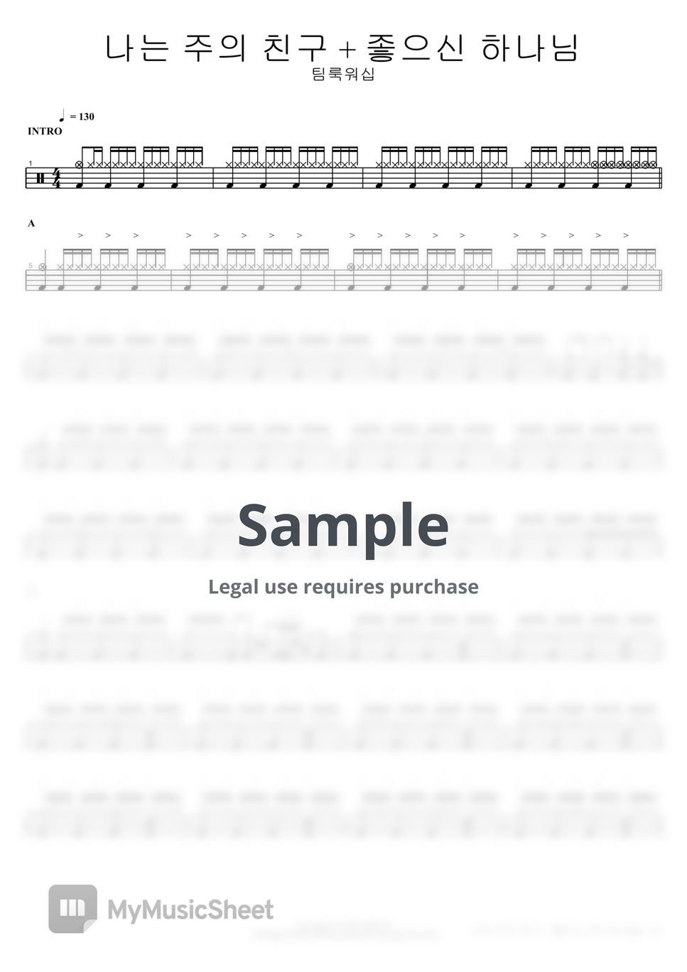 팀룩워십 나는 주의 친구 좋으신 하나님 악보 By Copydrum