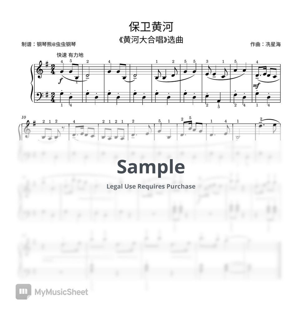 冼星海 - 三级-2-3a.《保卫黄河》 Sheets by 钢琴熊