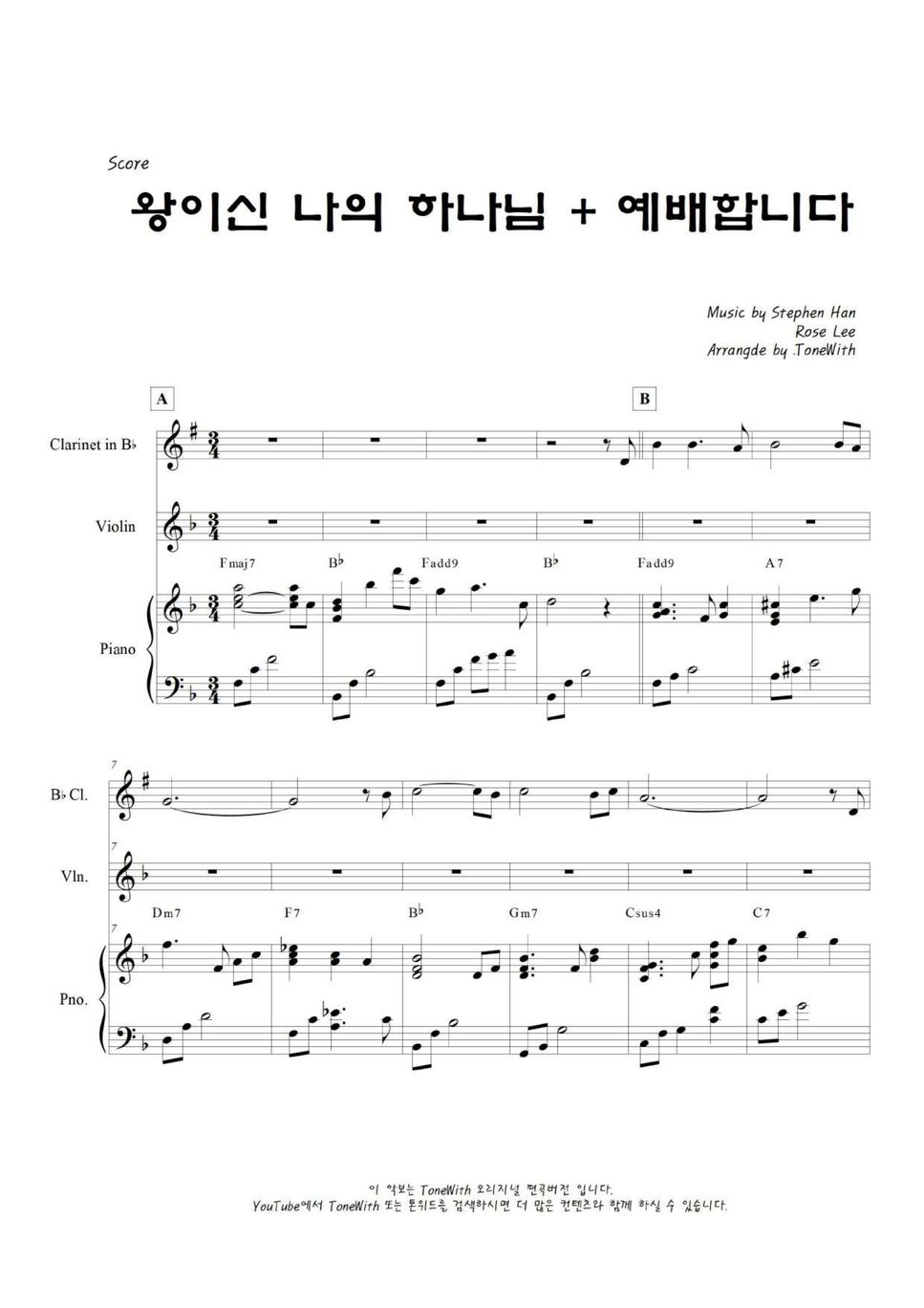 CCM - 왕이신 나의 하나님 + 예배합니다(완전하신 나의 주) (Pf,Cl,Vn) Sheets by ToneWith 톤위드