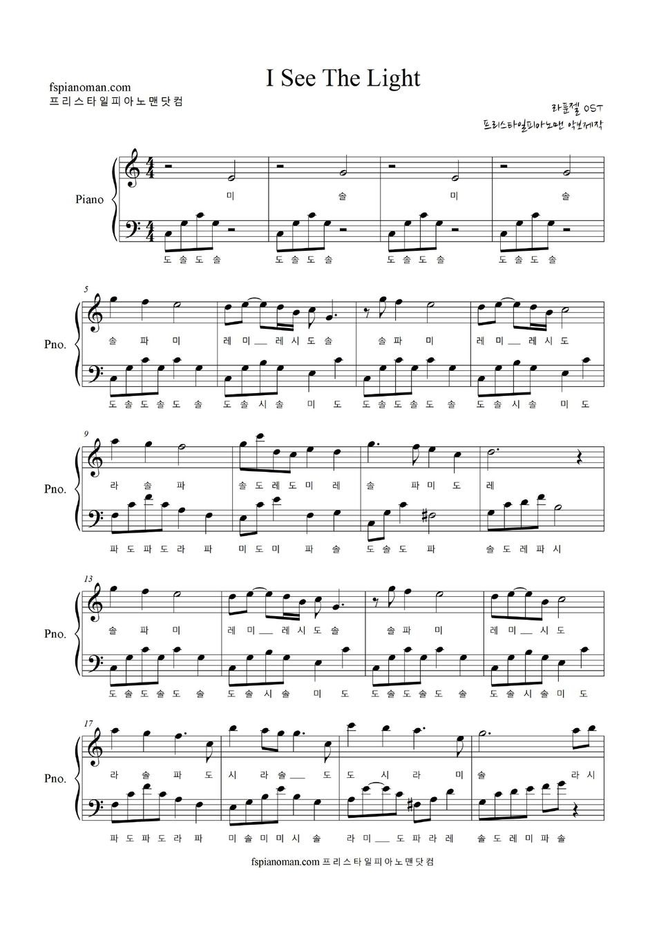 Tangled OST(라푼젤) - I See The Light 악보 by freestyle pianoman