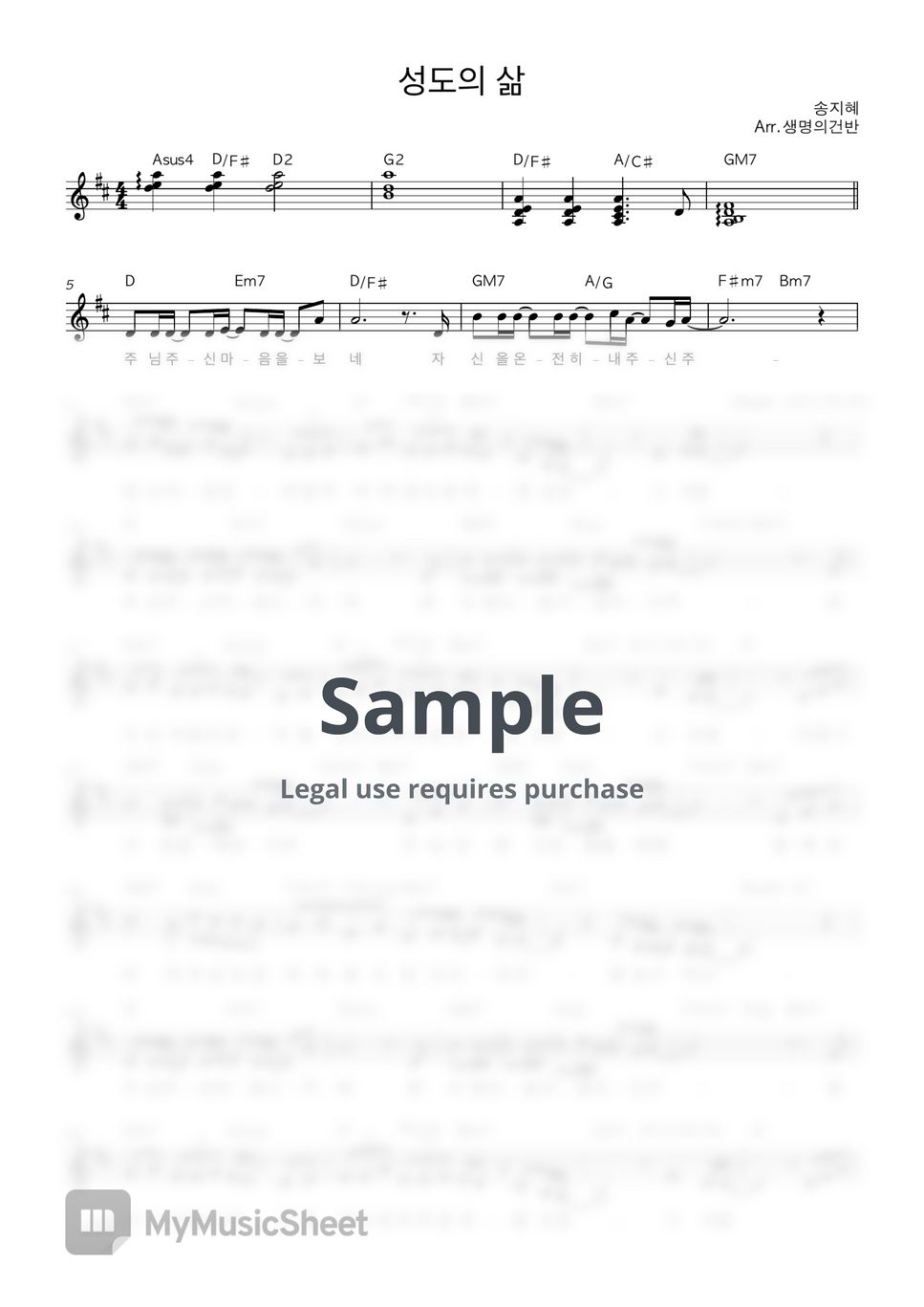 위러브 성도의 삶 D Key멜로디악보 Sheet Music By 생명의건반