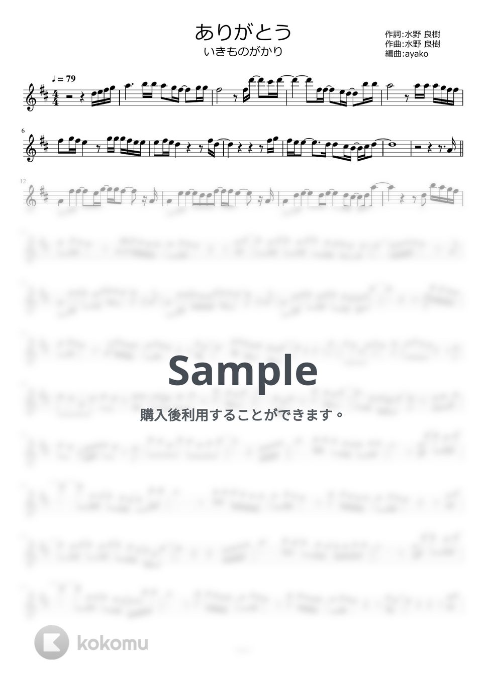 いきものがかり - ありがとう【S.sax/T.sax】 楽譜 by ayako music school