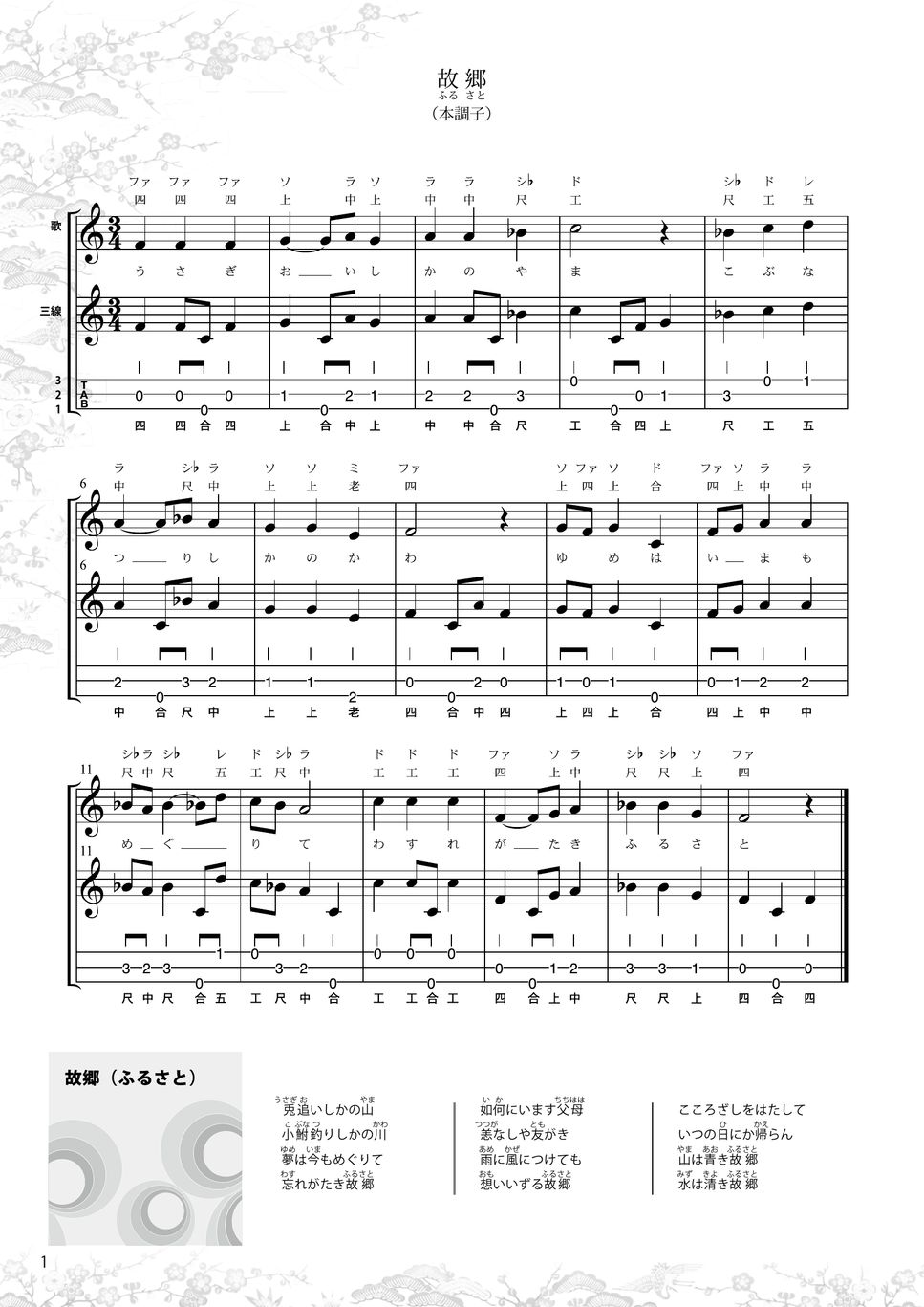 YAMAUCHI MASAYA - FURUSATO (Play Along Okinawa Sanshin (Sheet Music ...