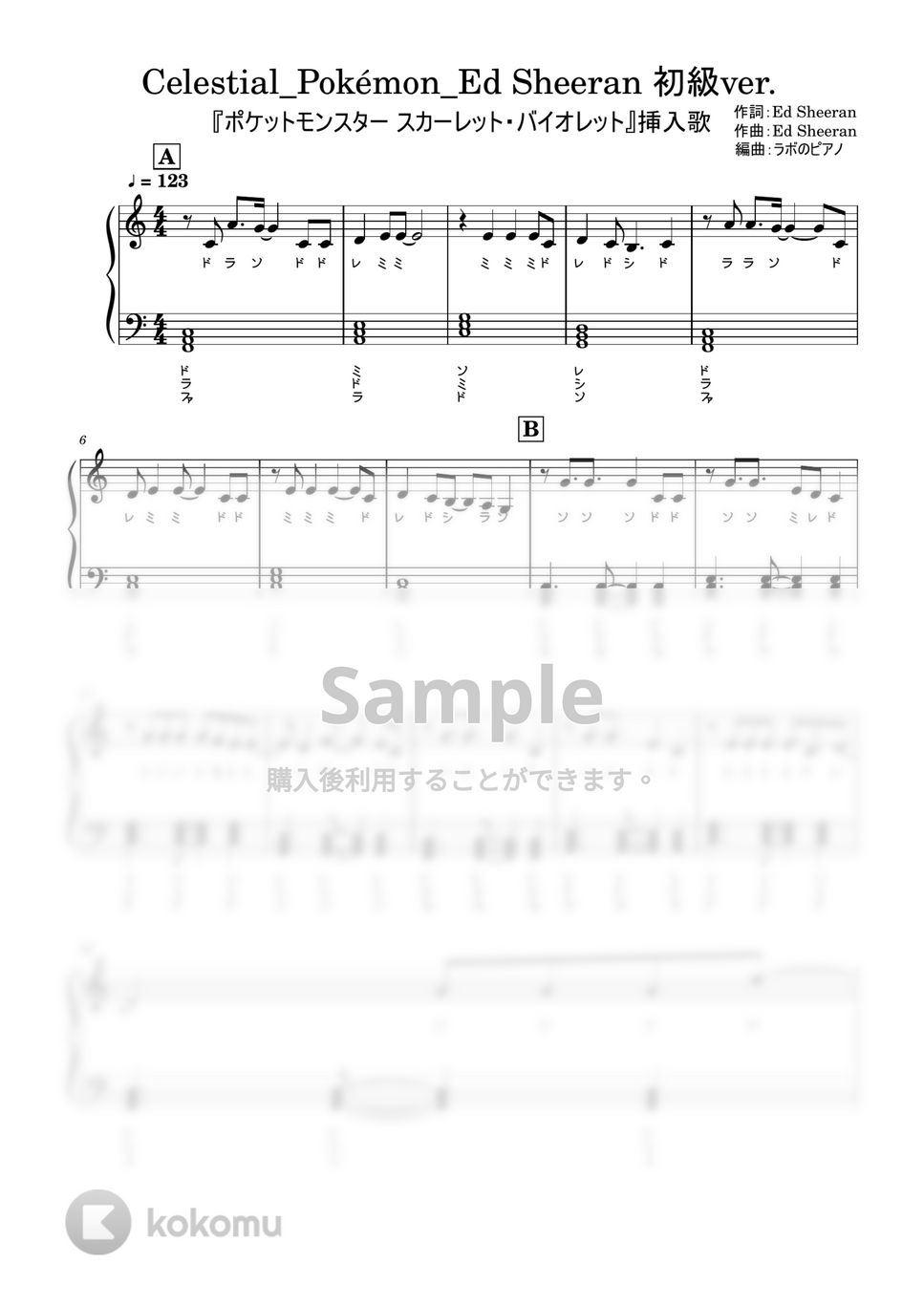 Ed Sheeran - Celestial Pokemon Ed Sheeran ポケットモンスター スカーレット・バイオレット挿入歌 白鍵ver. (親子連弾/連弾/簡単ピアノ/白鍵ピアノ ...