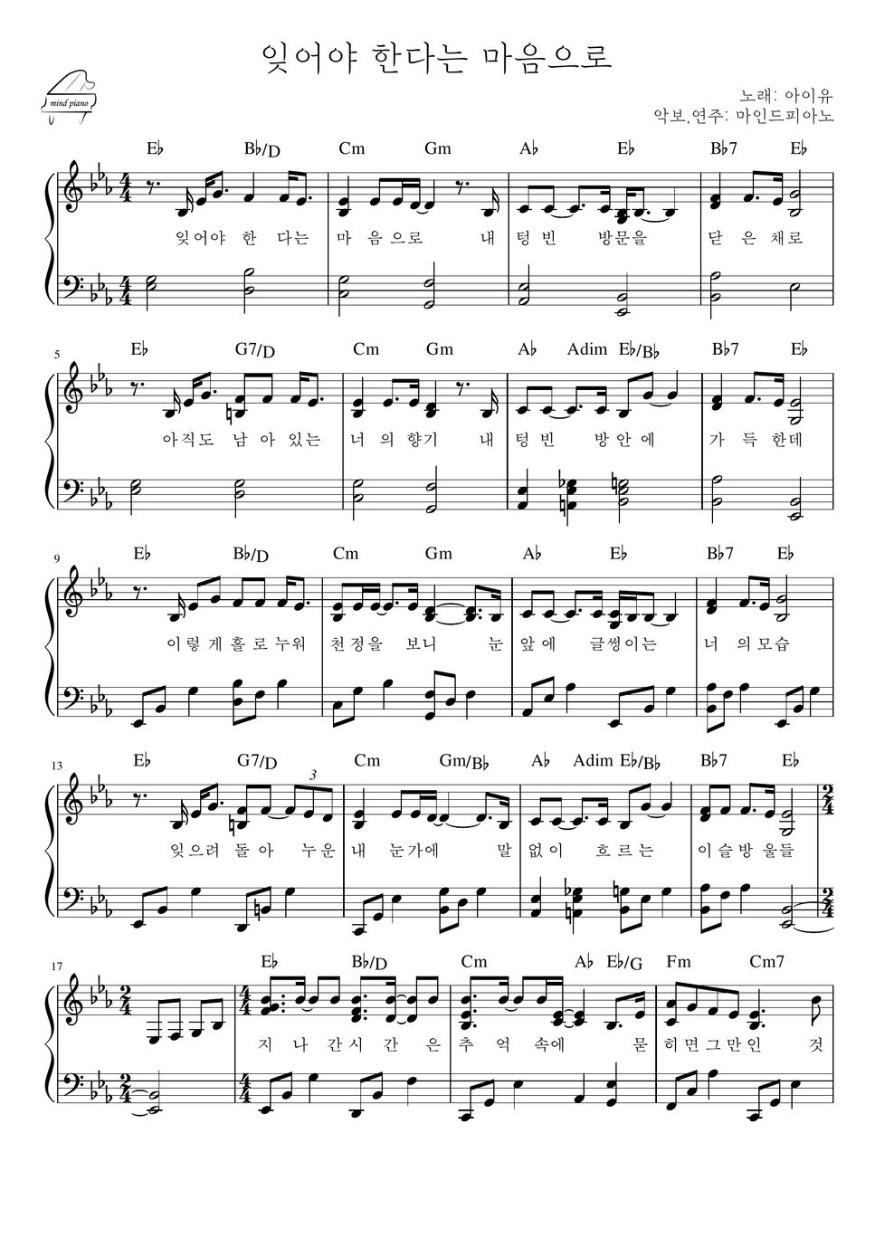 아이유 Iu 잊어야 한다는 마음으로 원곡 김광석 Hoja By Mindpiano