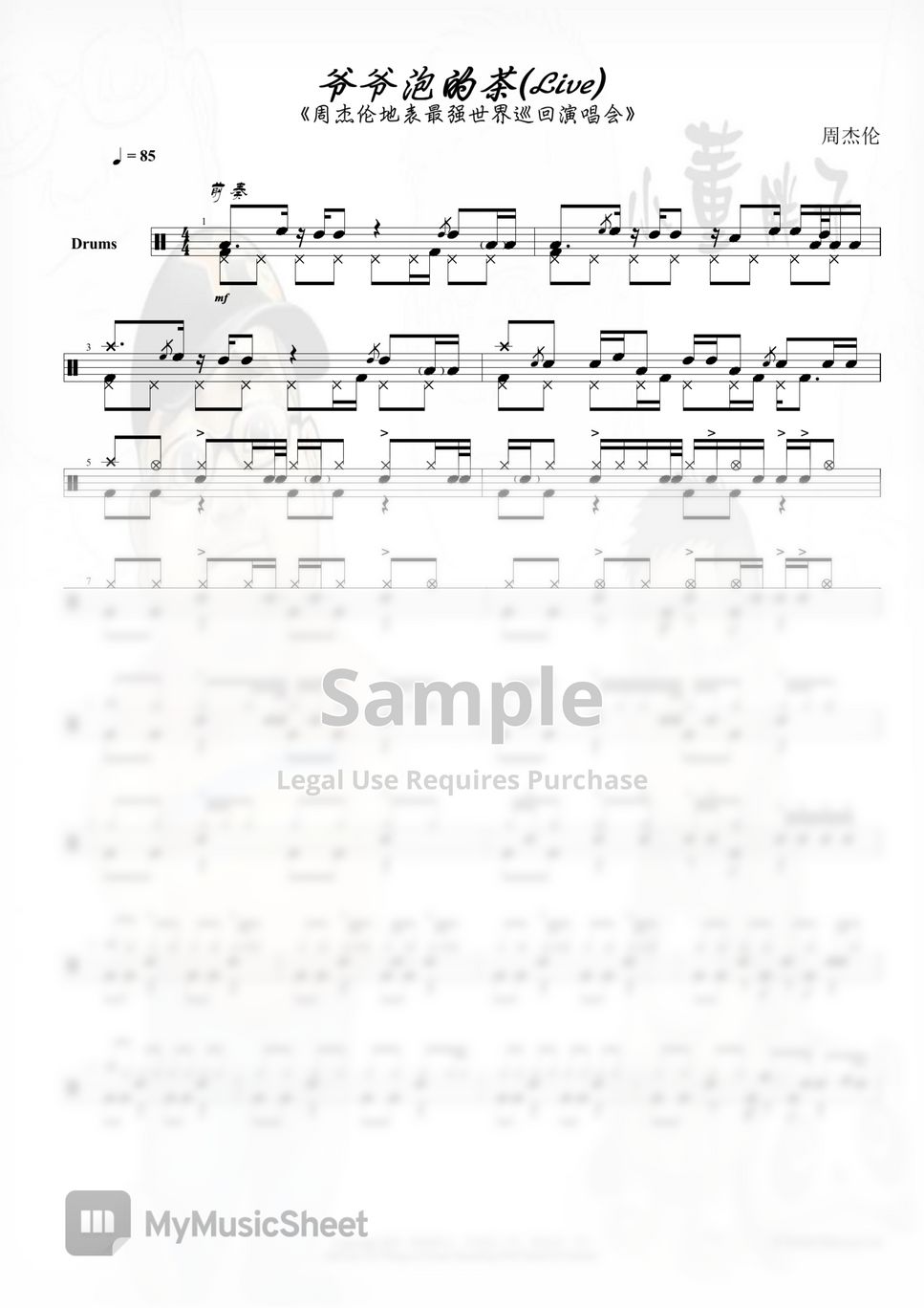 周杰伦 爷爷泡的茶live 《周杰伦地表最强世界巡回演唱会》 Sheets By 小董胖子