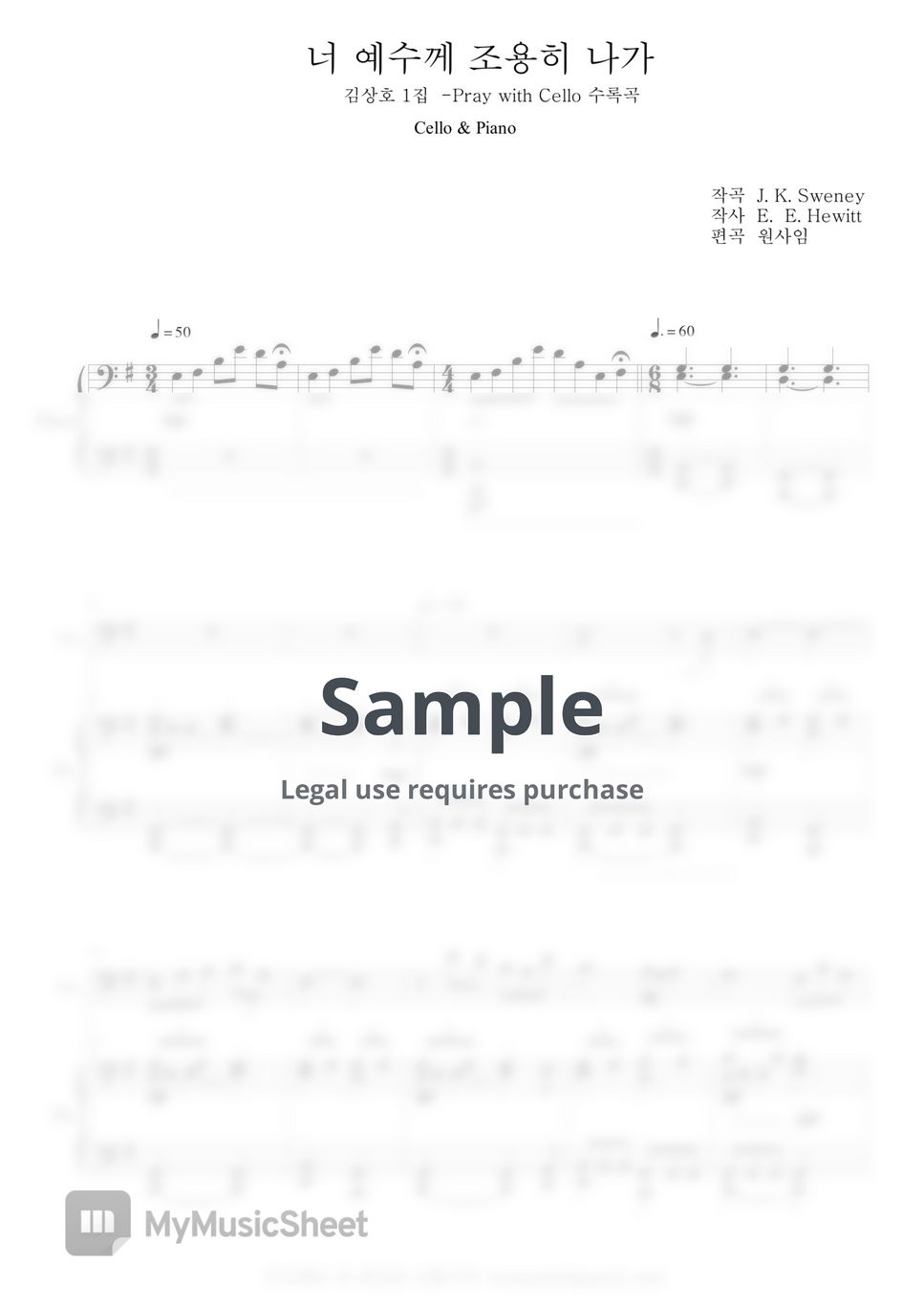 김상호 너 예수께 조용히 나가 피아노 첼로 원곡 악보 Sheets By 원사임