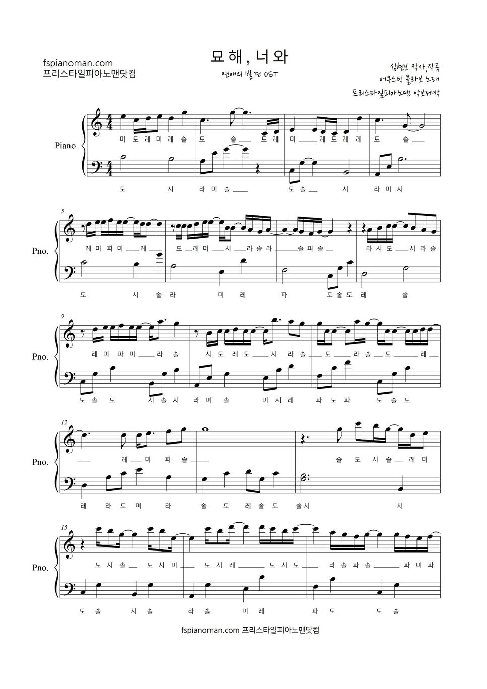 연애의 발견 Ost 묘해 너와 어쿠스틱 콜라보 계이름악보 Sheet By Freestyle Pianoman