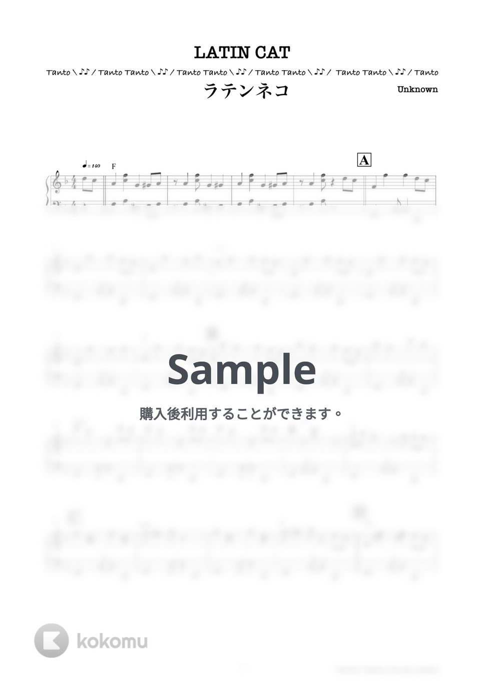 LATIN CAT =^_^= ねこ踏んじゃった (Piano Solo in F) 楽譜 by Tanto Tanto