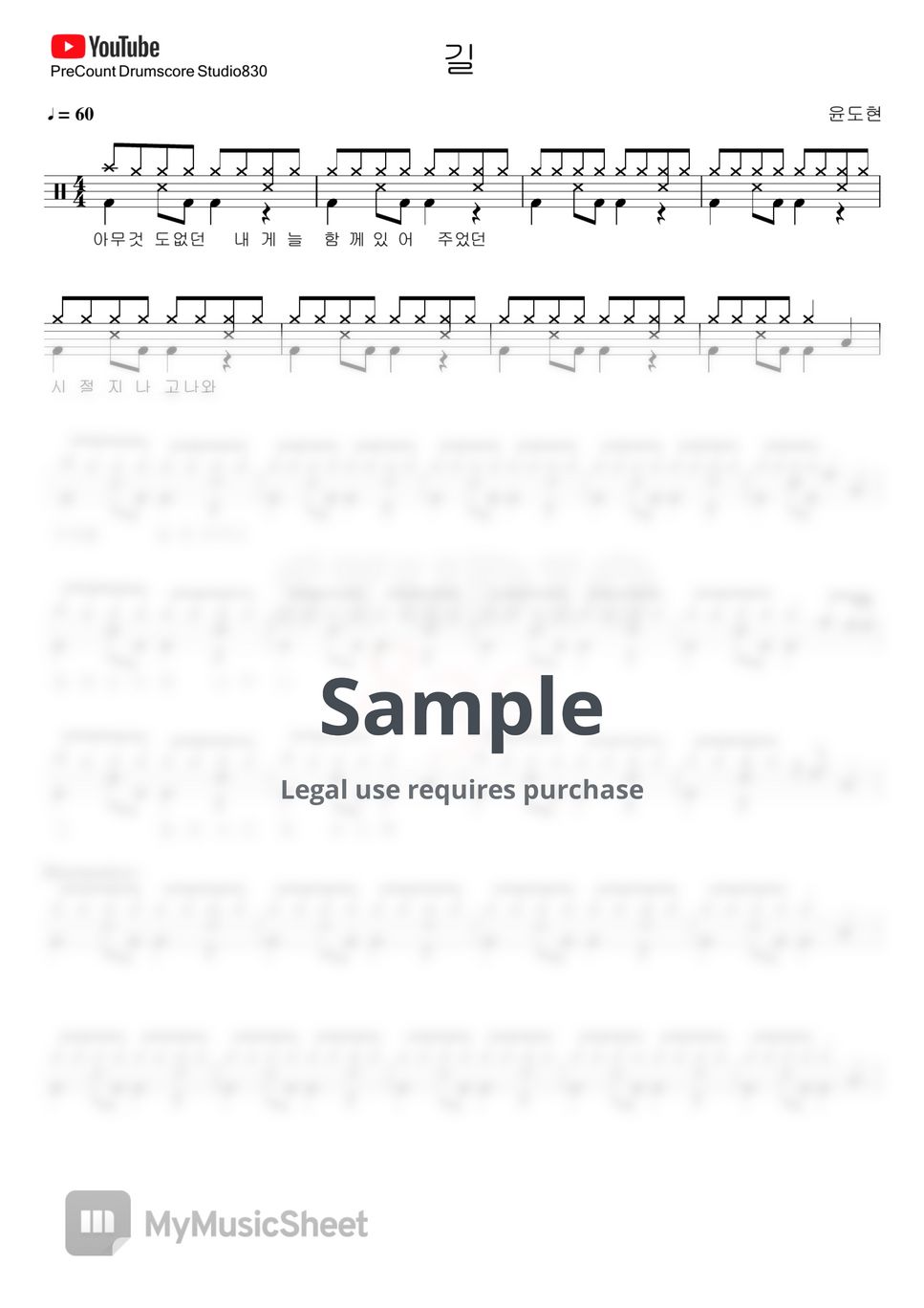 윤도현 - 길 (Basic) Sheet Music by Studio830