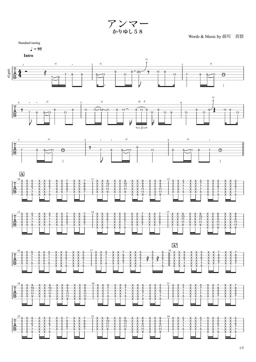 かりゆし58 - アンマー【エレキギターTAB譜】※演奏動画あり エレクトリックギタータブPDF | まゆげじお | Kokomu