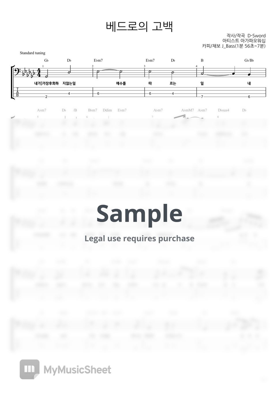 아가파오 워십 베드로의 고백 Sheets By 전반석