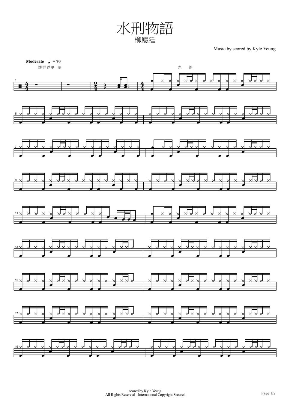 柳應廷 - 水刑物語 악보 by kyle yeung