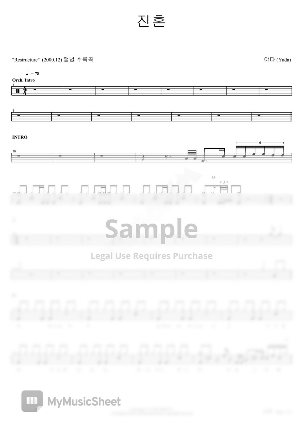 야다 - 진혼 แผ่น by COPYDRUM