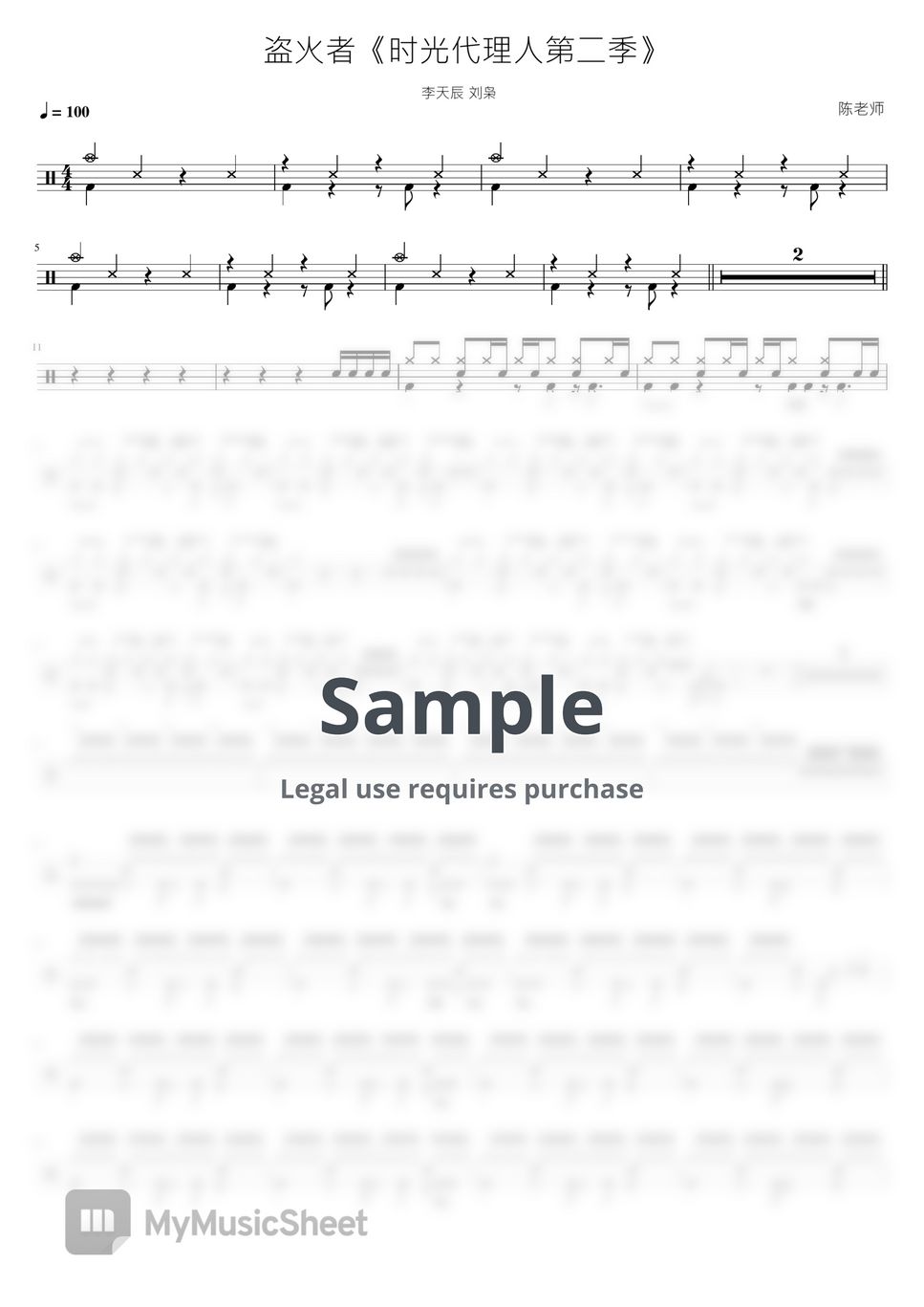 李天辰 刘枭 - 盗火者《时光代理人第二季》 Sheets by 看哦爱随风