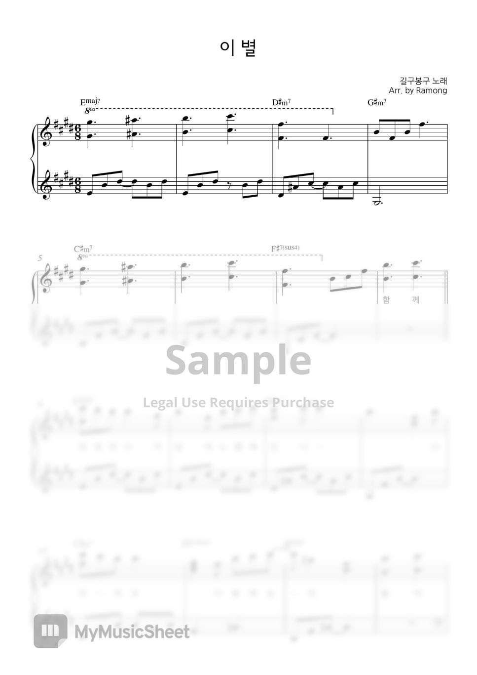 길구봉구(GB9) - 이 별(Star) Sheet Music by 라몽(Ramong)