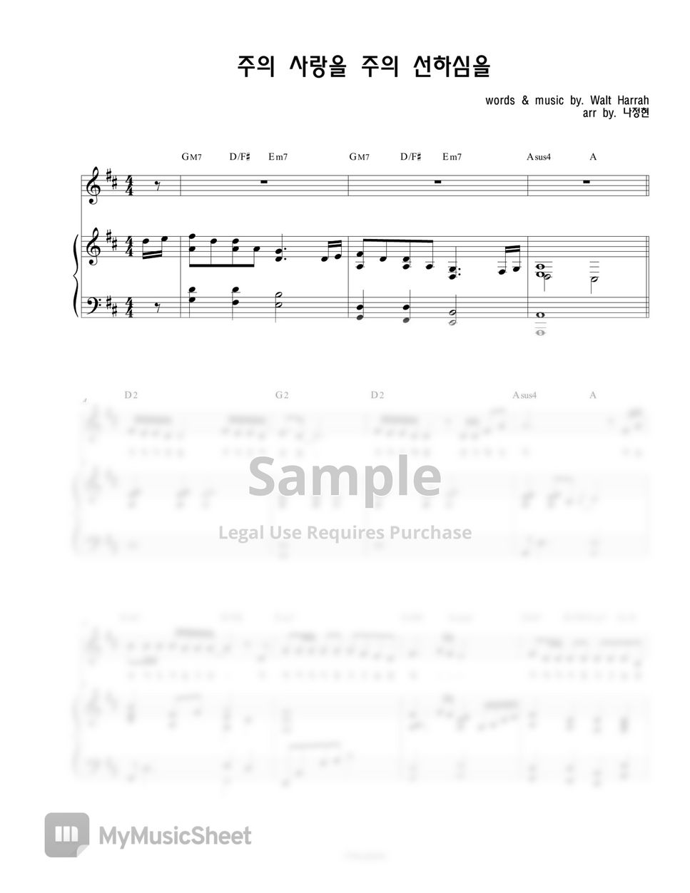 Walt Harrah 주의 사랑을 주의 선하심을 Sheets By Na Piano
