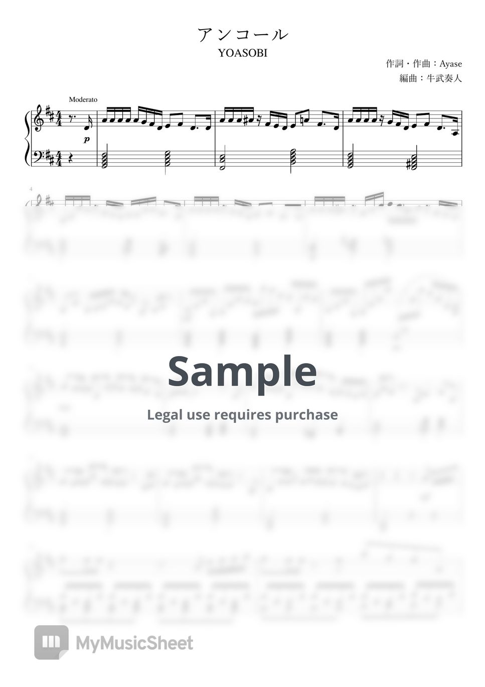 YOASOBI - アンコール Sheets by 牛武奏人