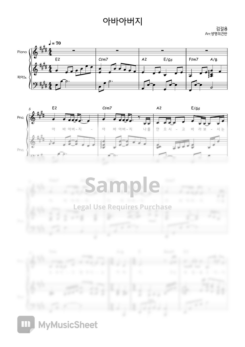 김길용 아바 아버지 E Key 악보 By 생명의건반