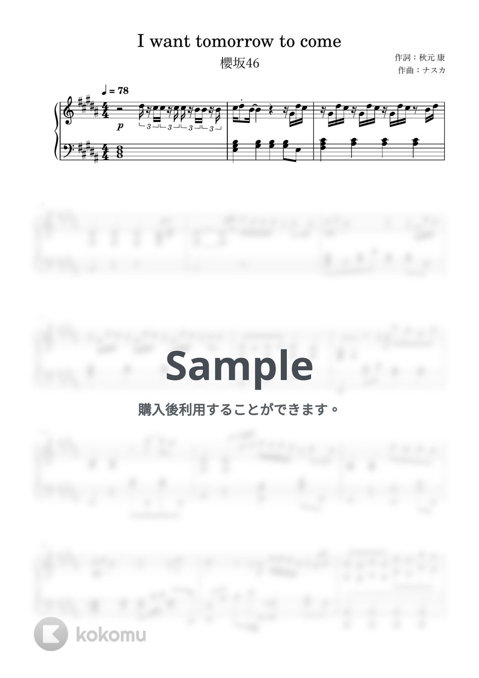 櫻坂46 - I want tomorrow to come 楽譜 by mikan5357