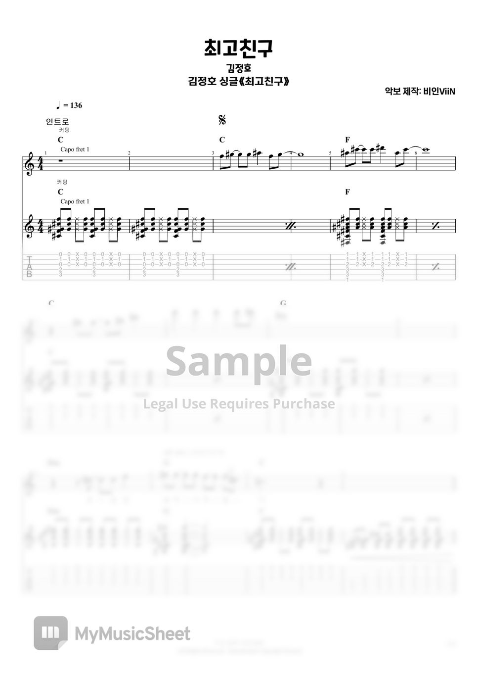 김정호 최고친구 통기타 반주용 악보 Partitura By 비인viin