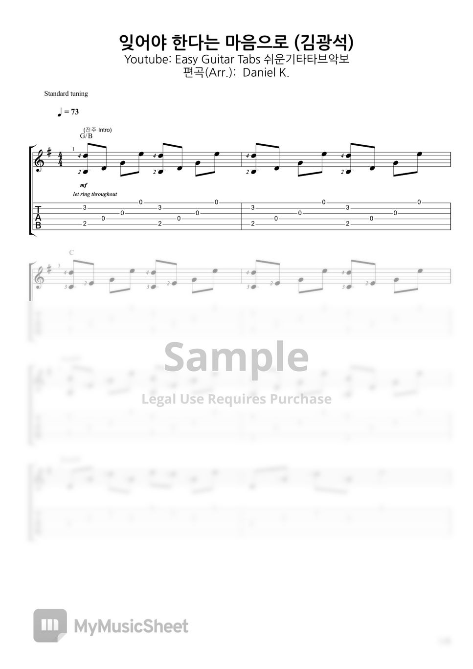쉬운기타타브악보 잊어야 한다는 마음으로 김광석 Sheets By Daniel K