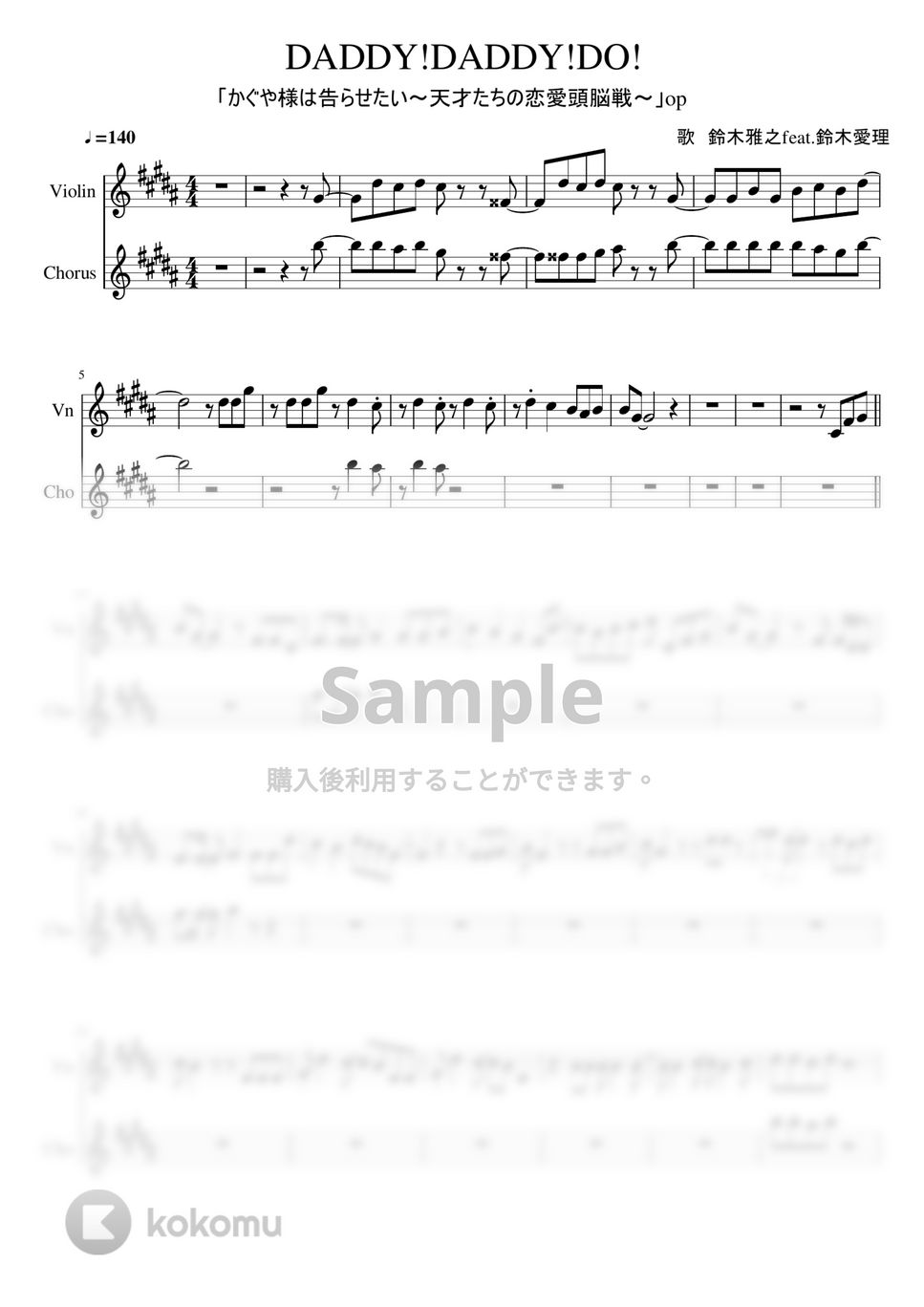 鈴木雅之 feat.鈴木愛理 - DADDY!DADDY!DO! (1番のみ) 楽譜 by ぱん