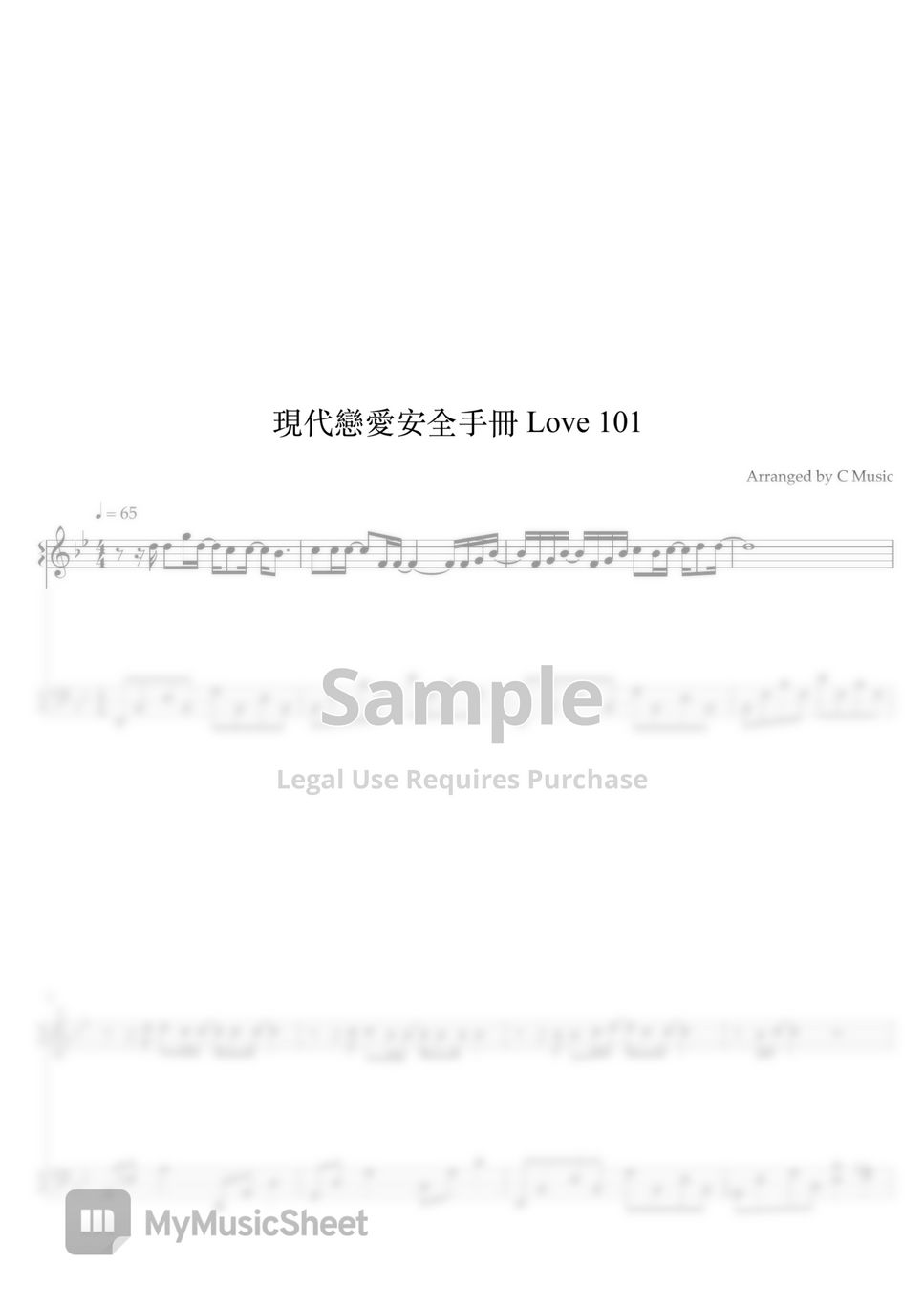 衛蘭 Janice Vidal - 現代戀愛安全手冊 Love 101 악보 by C Music