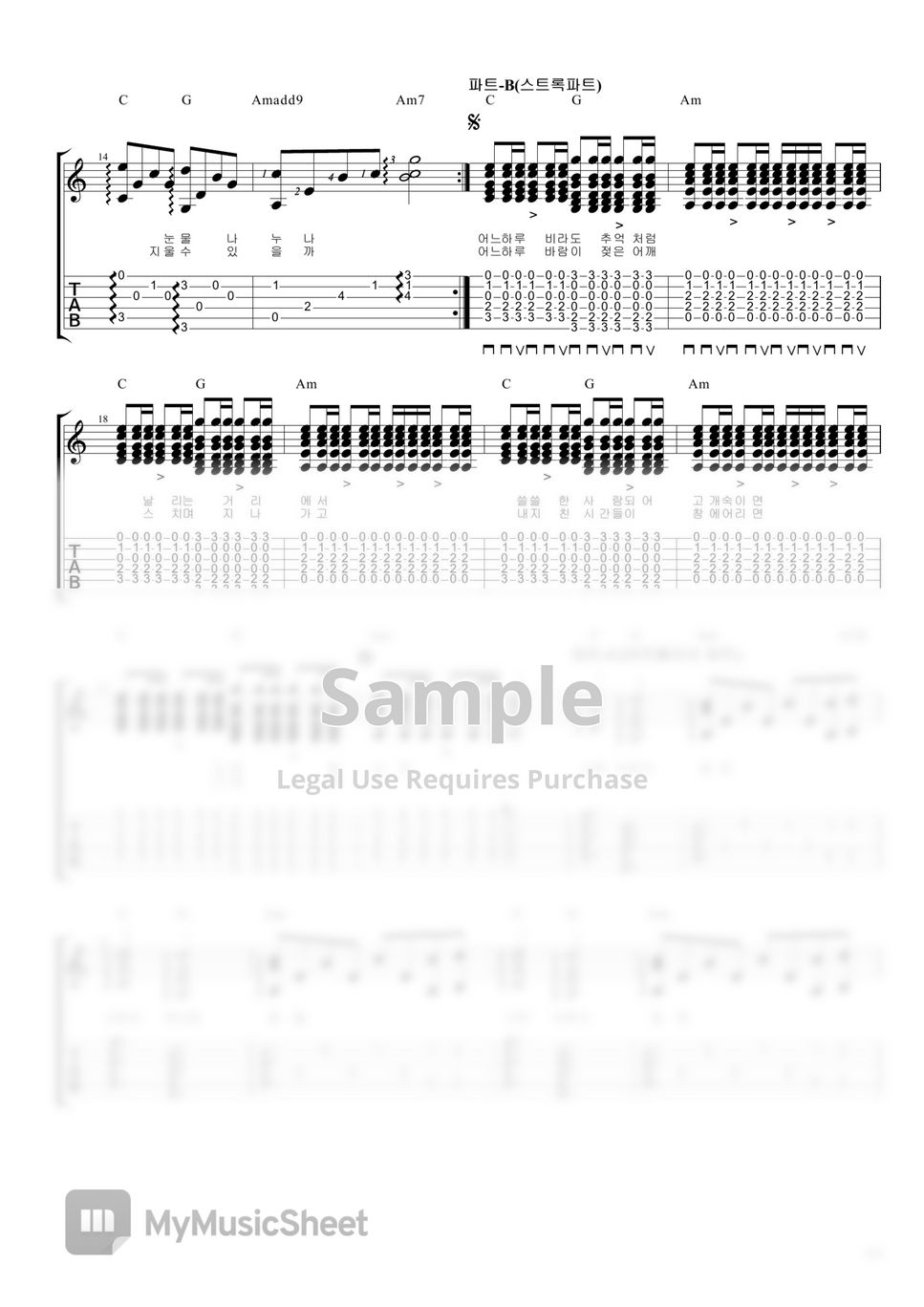 박새별 너무아픈사랑은사랑이아니었음을 기타악보 Partition Musicale By 김훈일