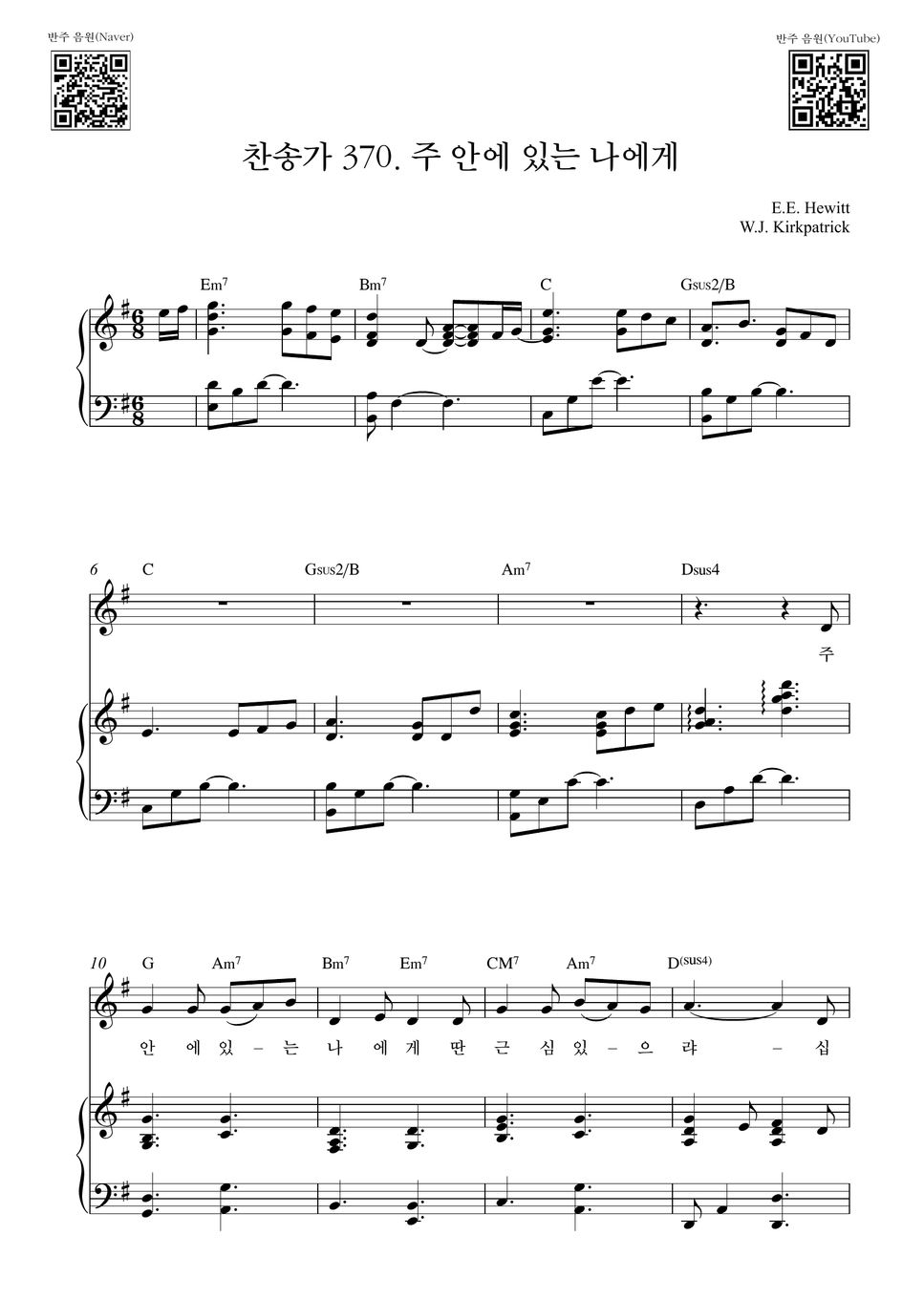 Hymn 주 안에 있는 나에게 The Trusting Heart To Jesus Clings Piano Cover