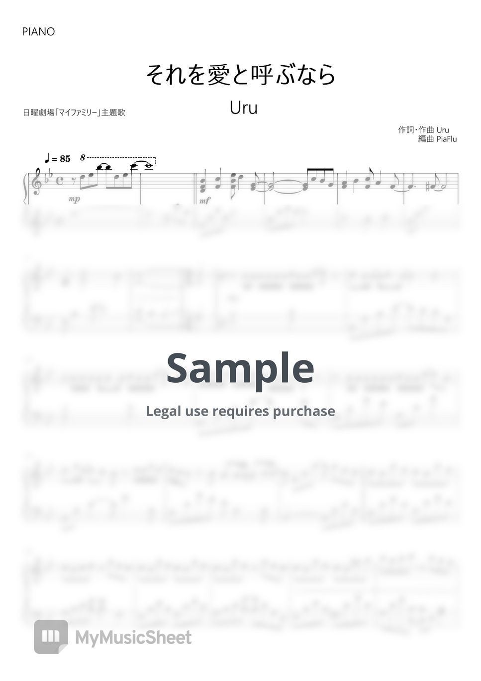 Uru - それを愛と呼ぶなら / Uru - Soreo Aito yobunara (Piano) Sheet Music by PiaFlu / ピアフル Piano&Flute
