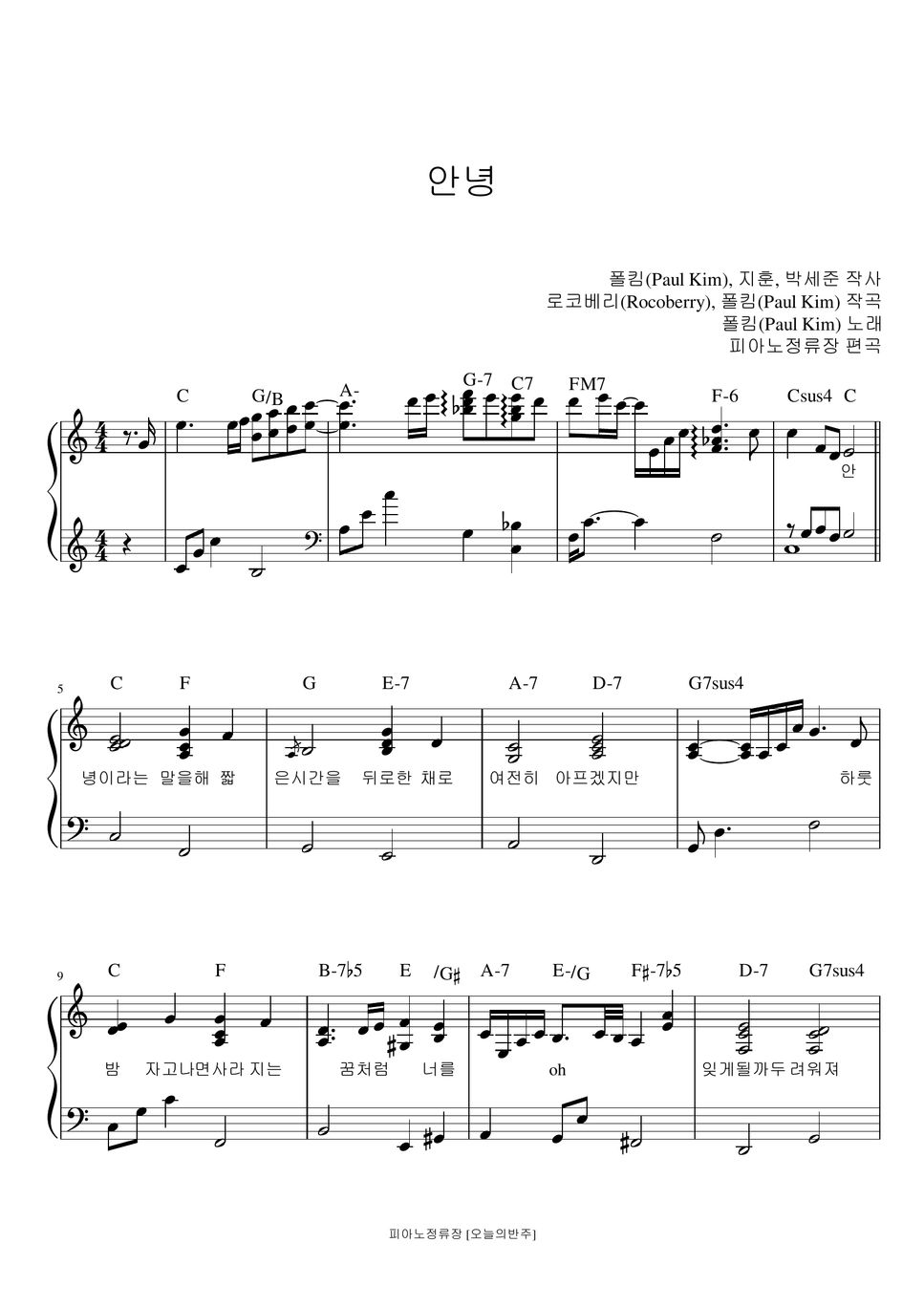 Paul Kim 폴킴 안녕 반주악보 Partitura By 피아노정류장