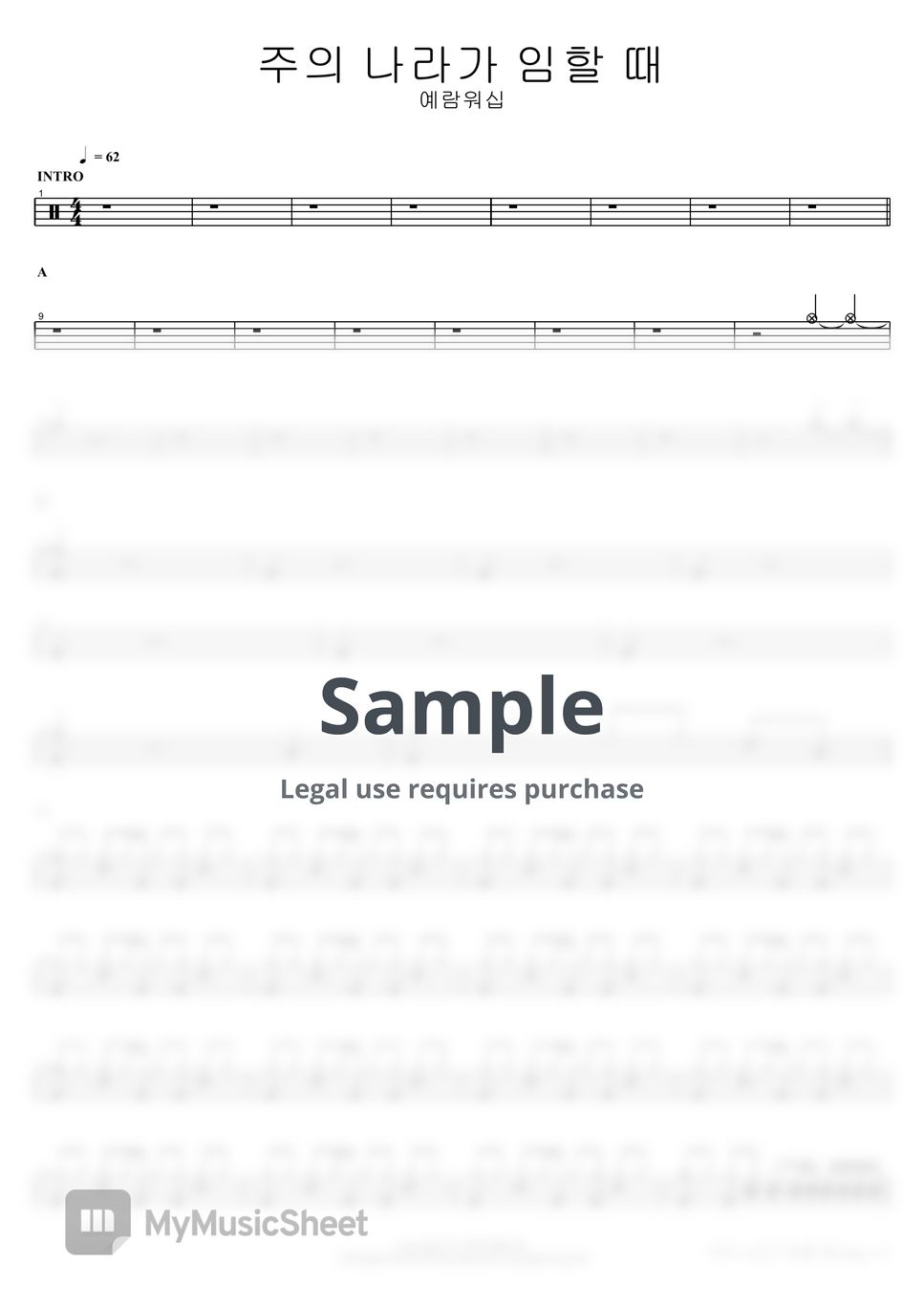 예람워십 - 주의 나라가 임할 때 Sheets by COPYDRUM