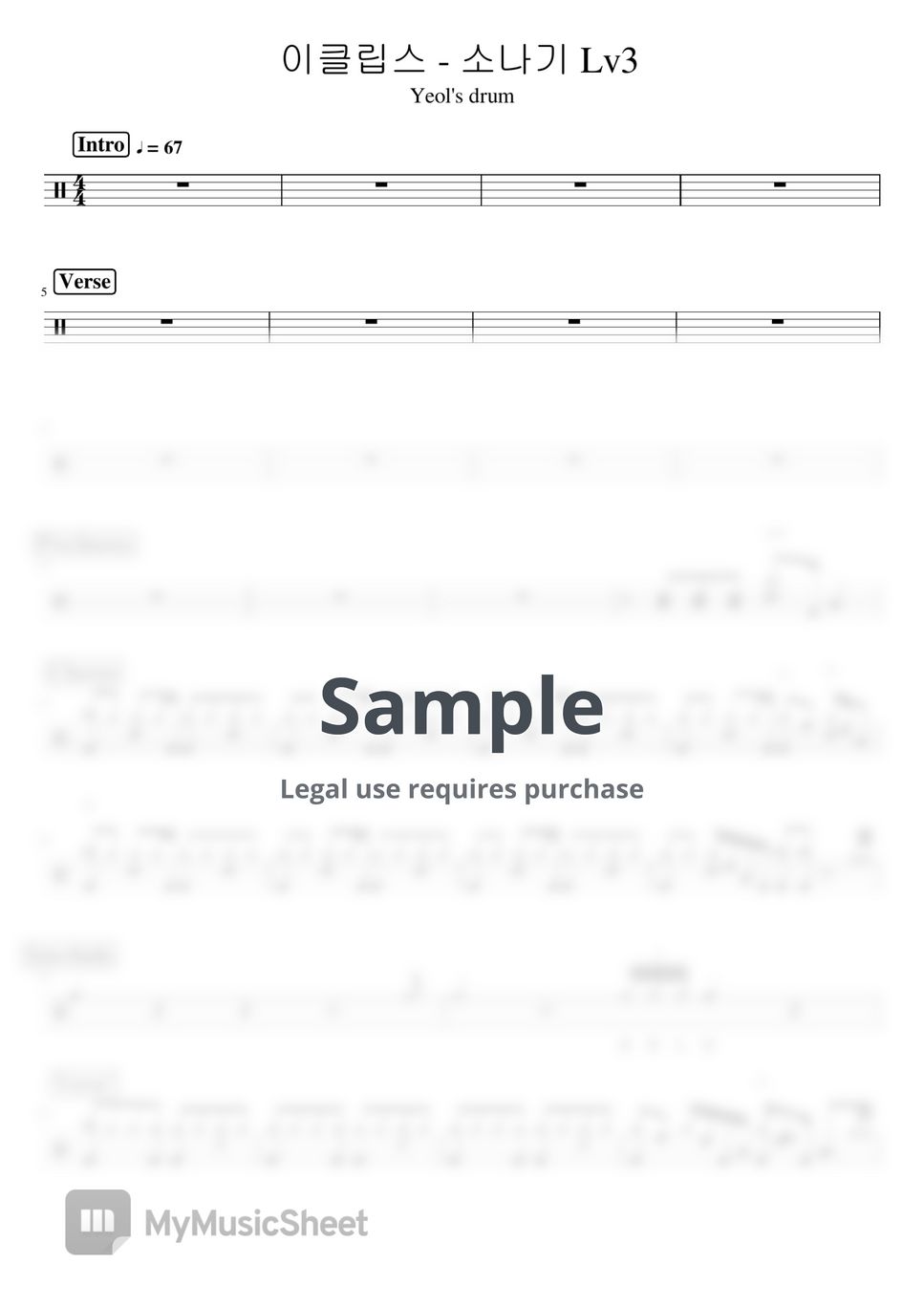 이클립스 - 소나기 (Lv3) Sheets by yeols drum