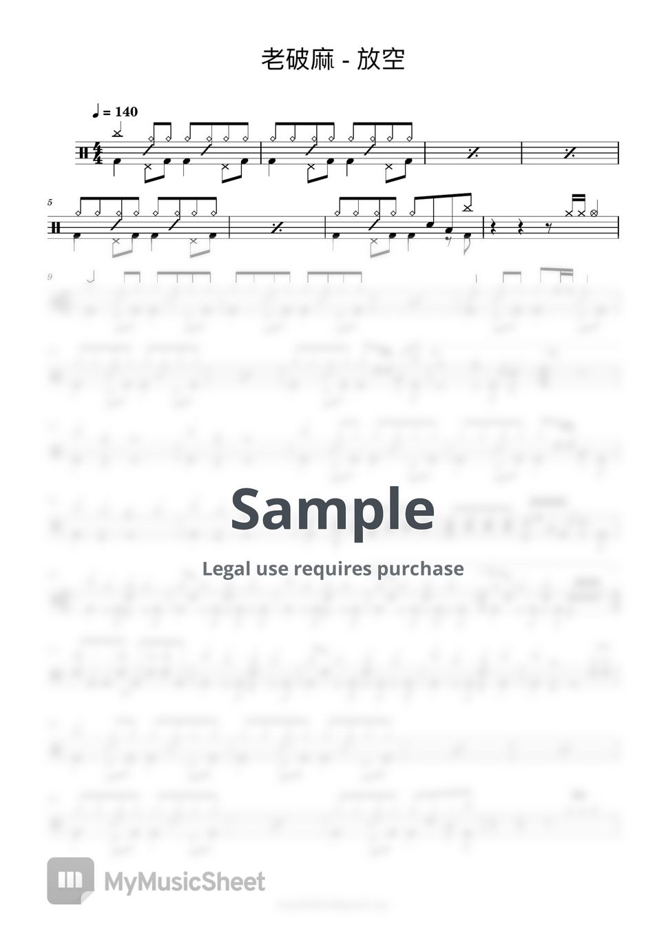 老破麻 - 放空 Sheets by 晨曦音樂工作室 爵士鼓 鼓譜 Drumtab