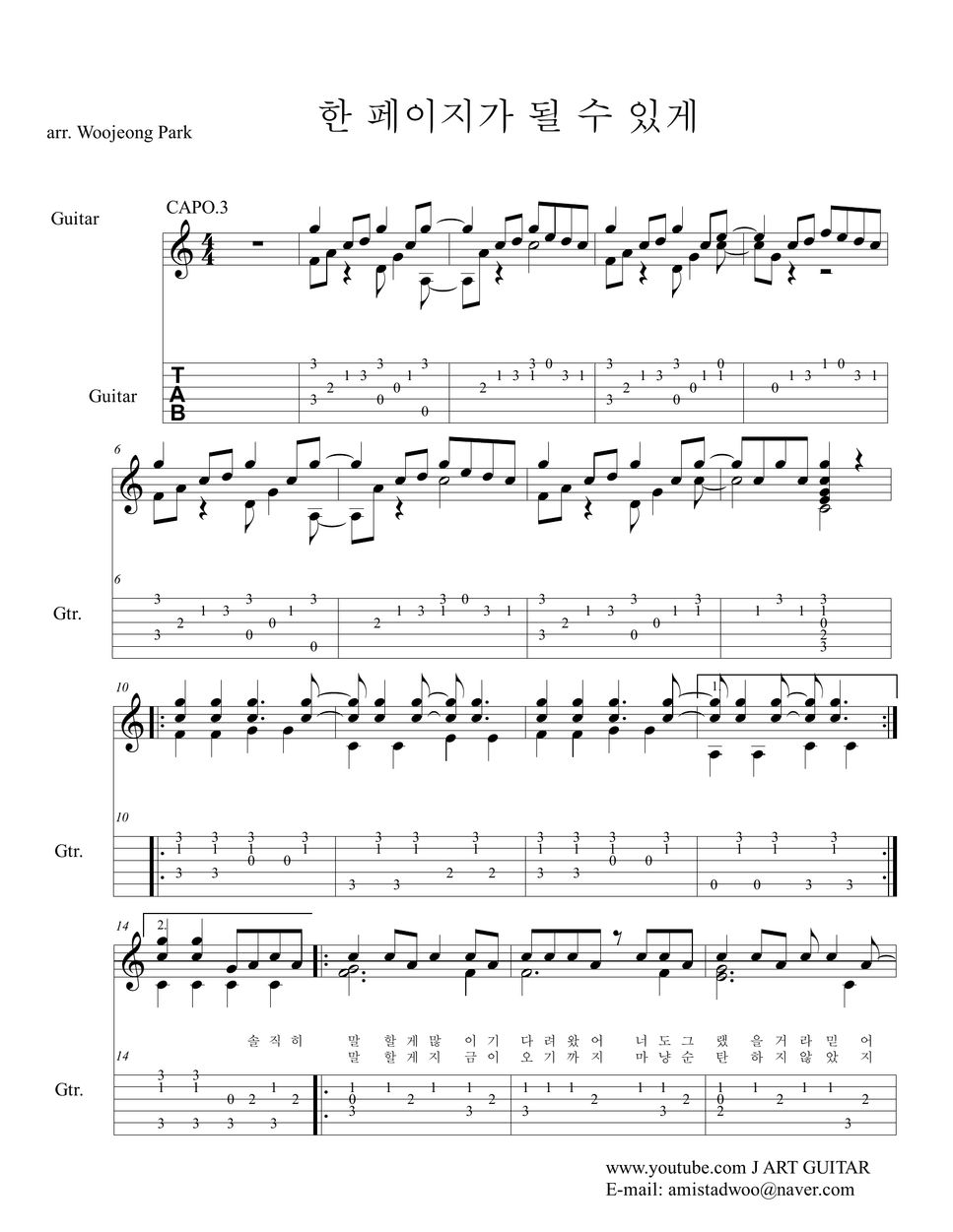 Day6 한 페이지가 될 수 있게 기타 타브 악보 Partition Musicale By 박우정