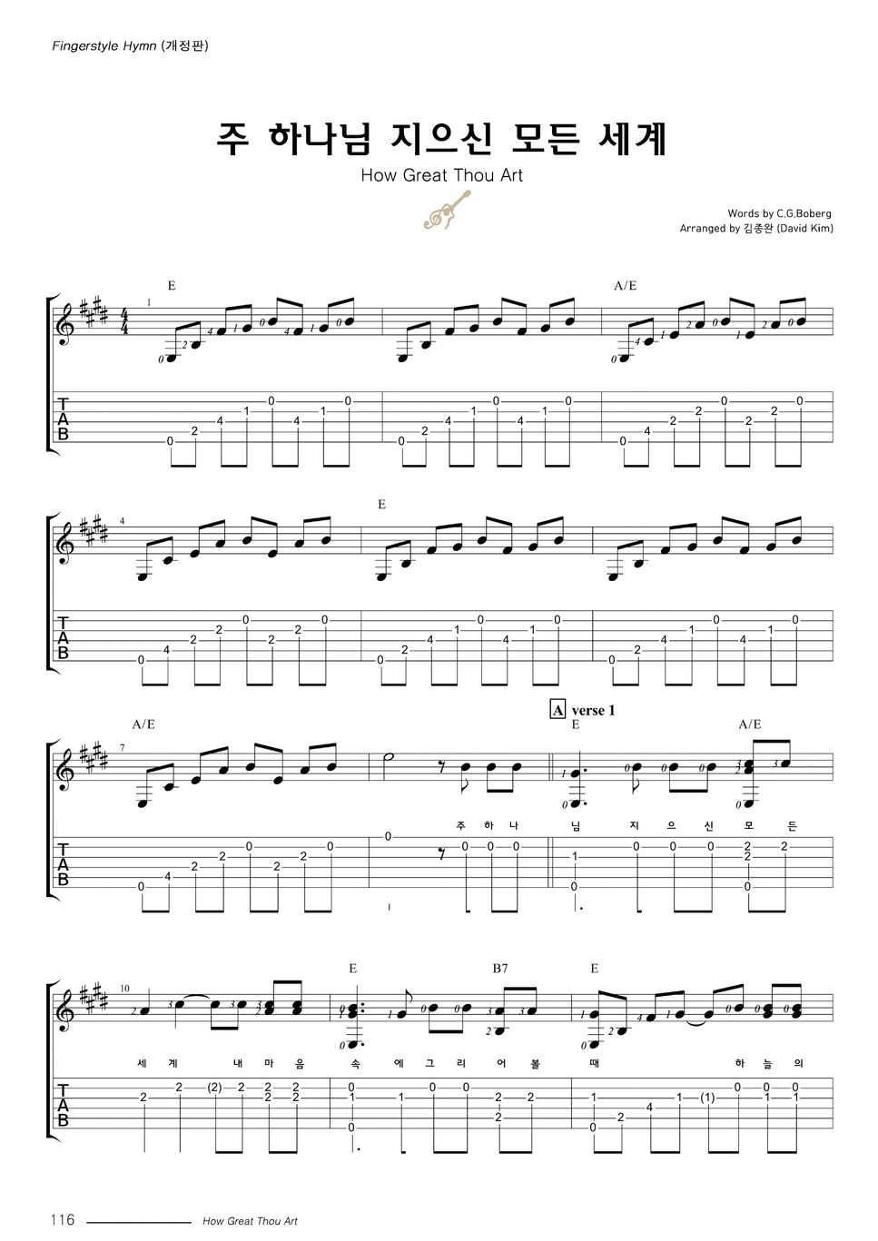 C G Boberg 주 하나님 지으신 모든 세계 How Great Thou Art [finger Style Guitar