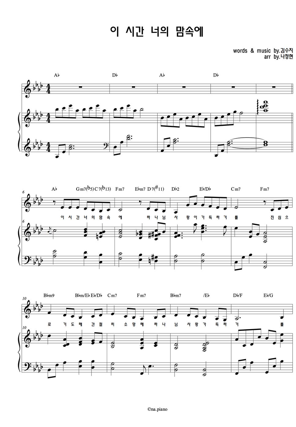 김수지 이 시간 너의 맘속에 By Na Piano Sheet