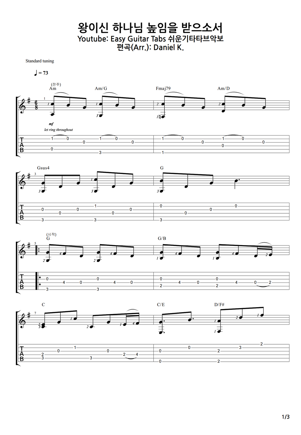 쉬운기타타브악보 왕이신 하나님 높임을 받으소서 핑거스타일 By Daniel K Partitura