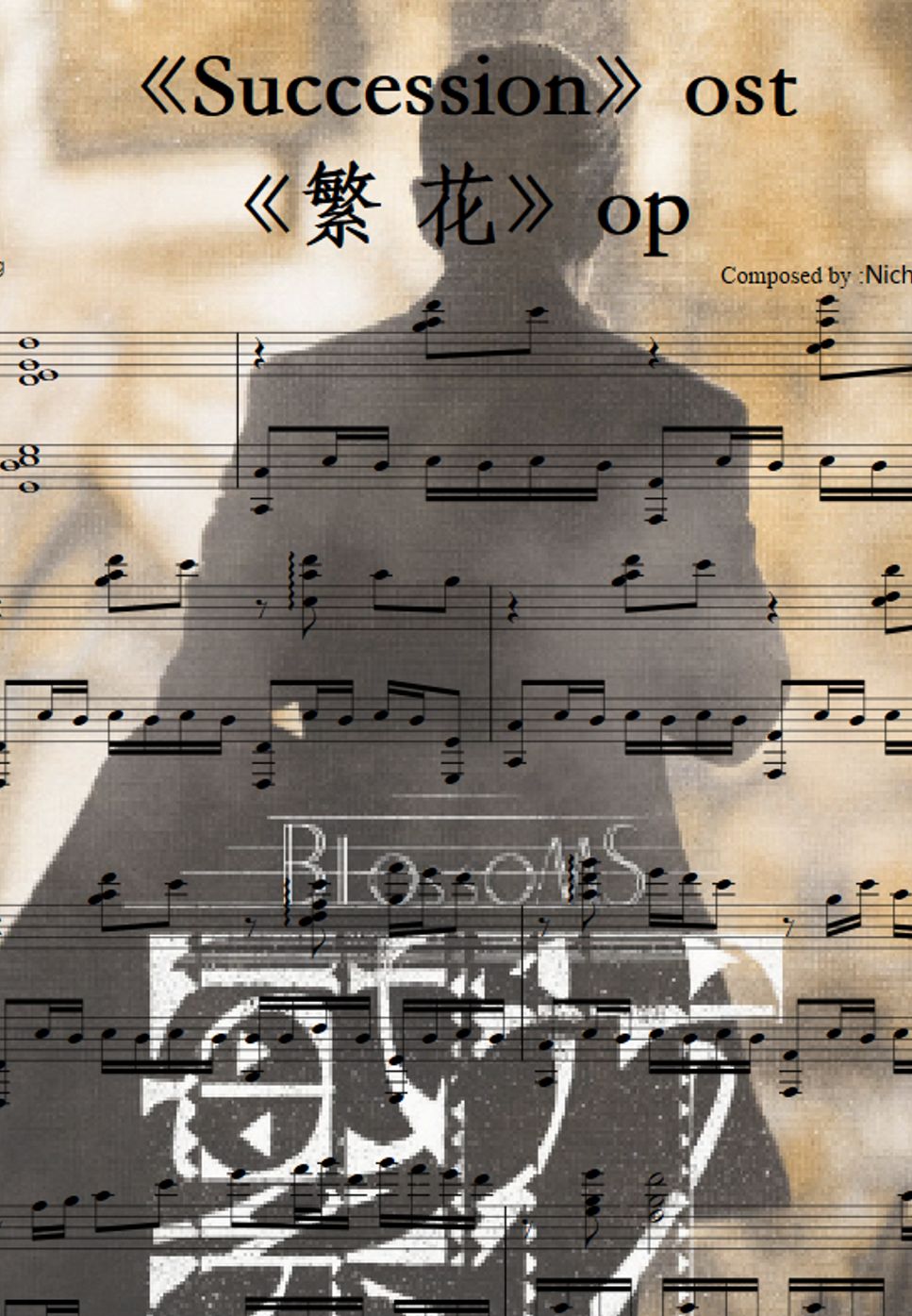 Nicholas Britell - 《Succession》ost &《繁花》电视剧OP & “宝总”bgm Sheets by likeasong
