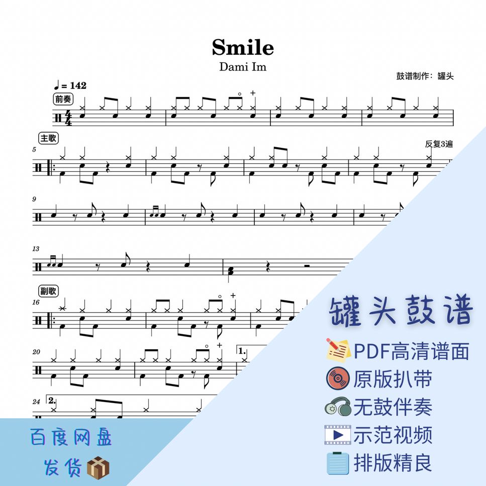 Dami Im - 《Smile》 Sheet Music by 罐头鼓谱