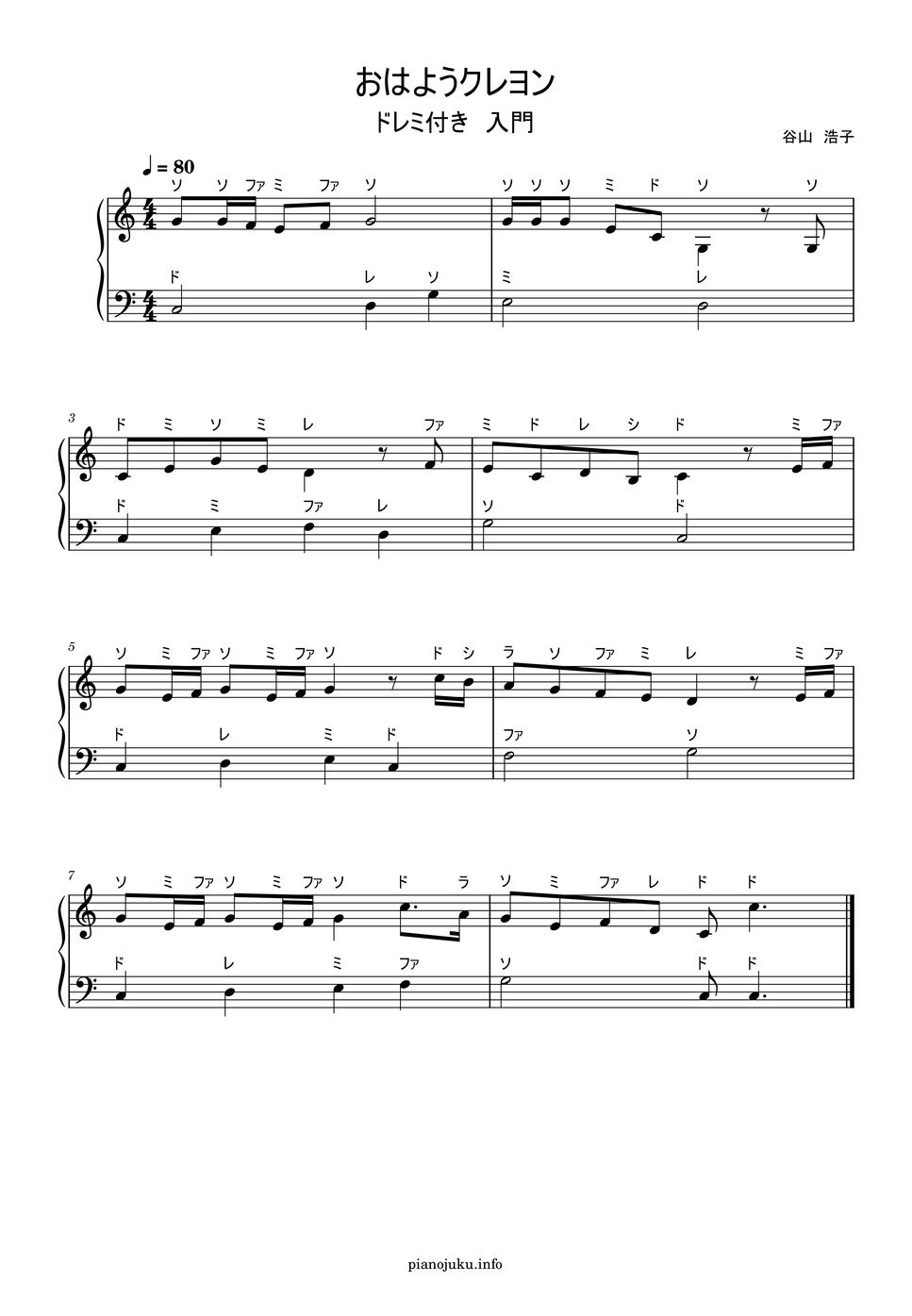 おはようクレヨン (ドレミ付き 簡単楽譜) ピアノPDF | ピアノ塾 | Kokomu
