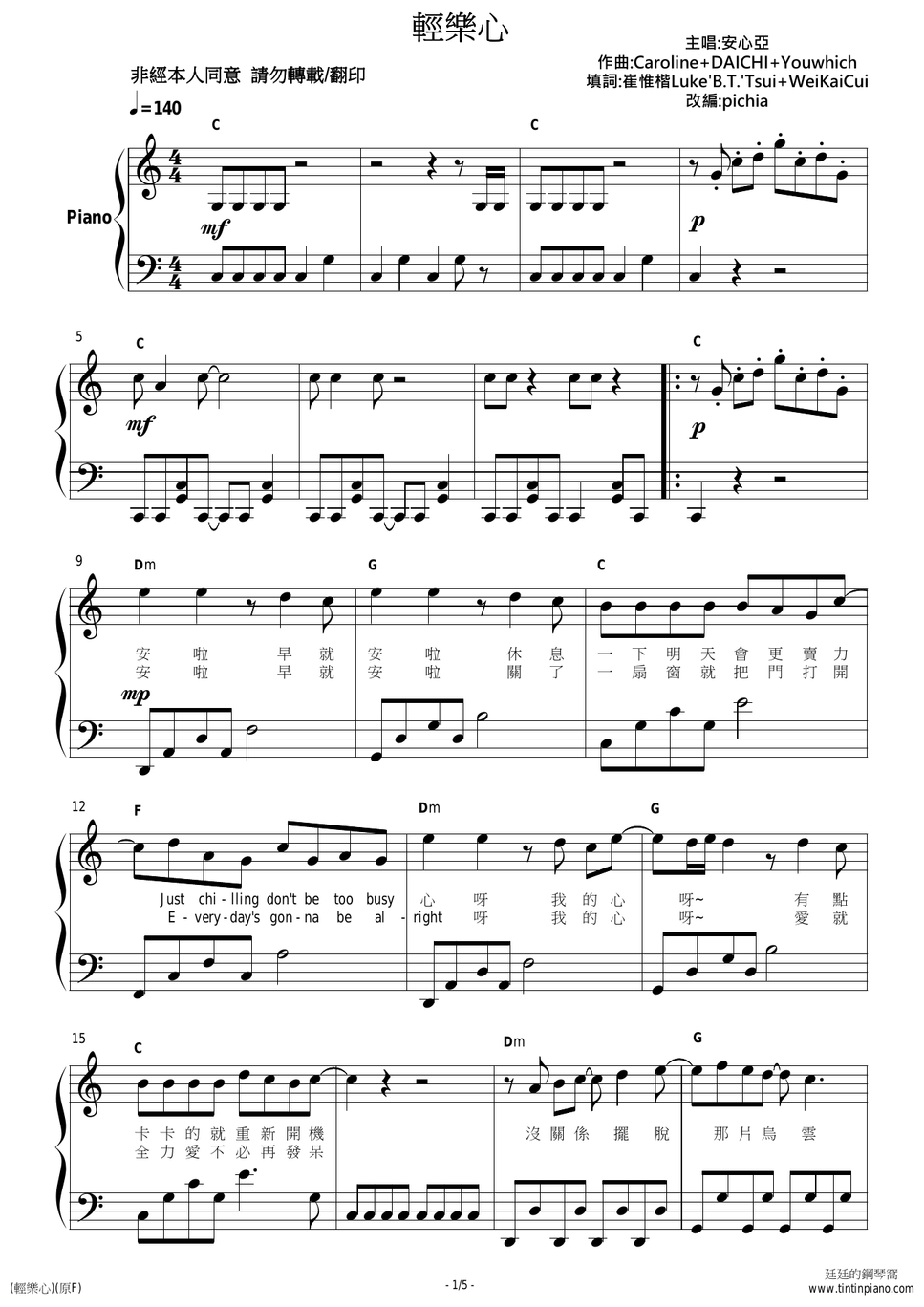 安心亞(Xinya An) - 安心亞(Xinya An) - 輕樂心(Chillaxing)(鋼琴獨奏譜附歌詞,和弦 原調彈奏版-內含F及C ...